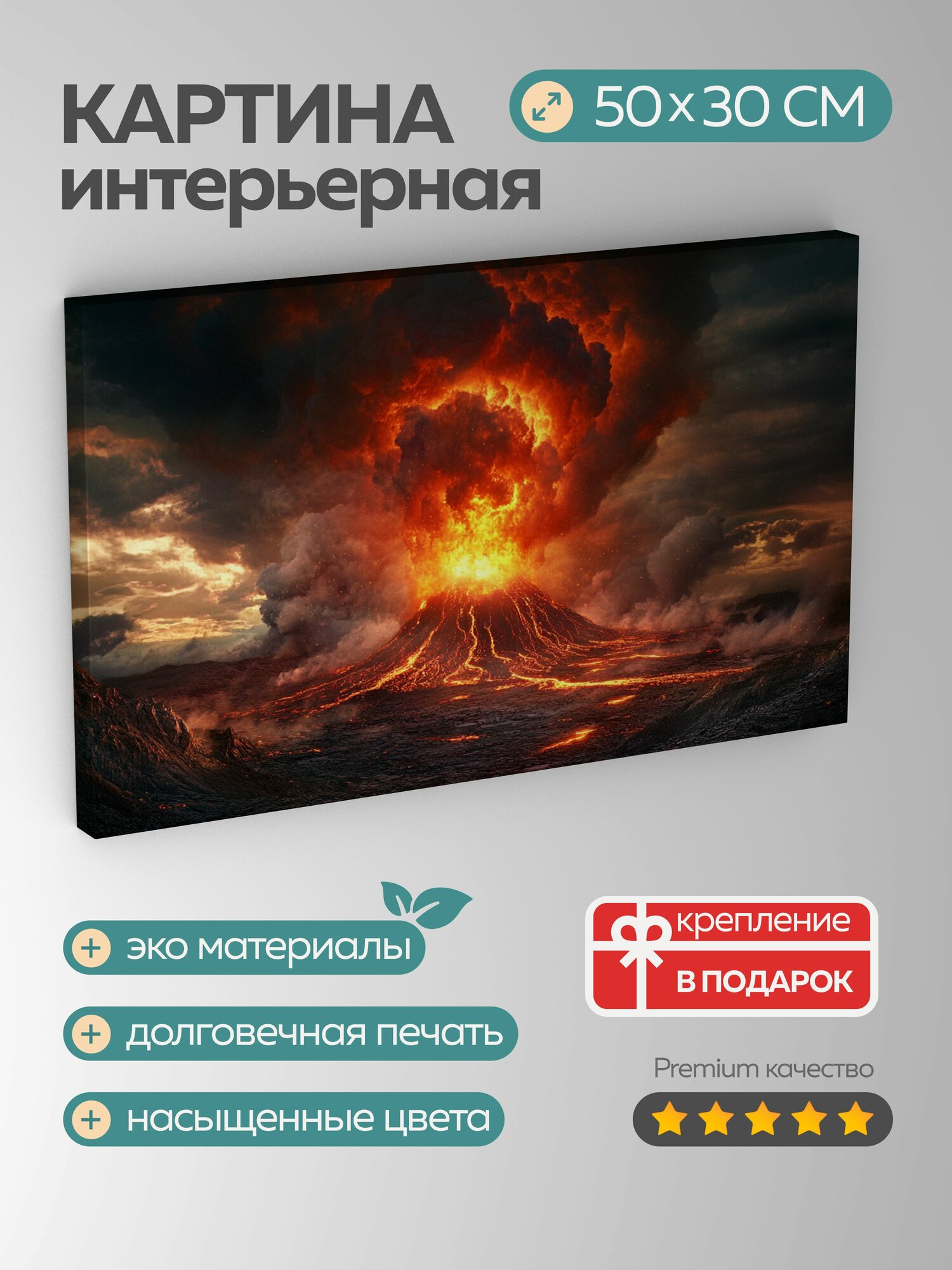 Картина на холсте интерьерная 50х30 см, вулкан, лавовое облако, сюрреализм, красные тона, оранжевые тона, светящийся