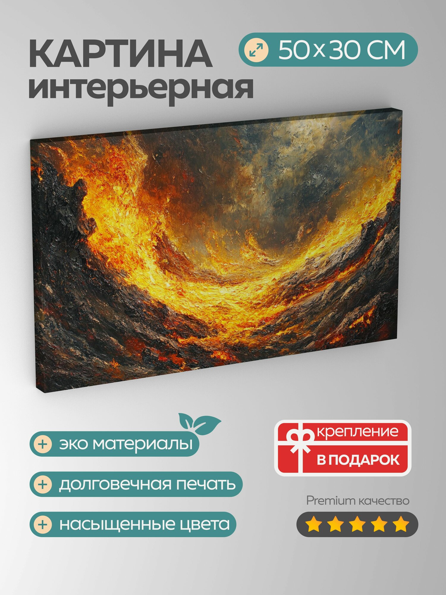 Картина на холсте интерьерная 50х30 см, лава, кратер, пламя, жар, динамичное движение, текстура, цвет, контраст, ад