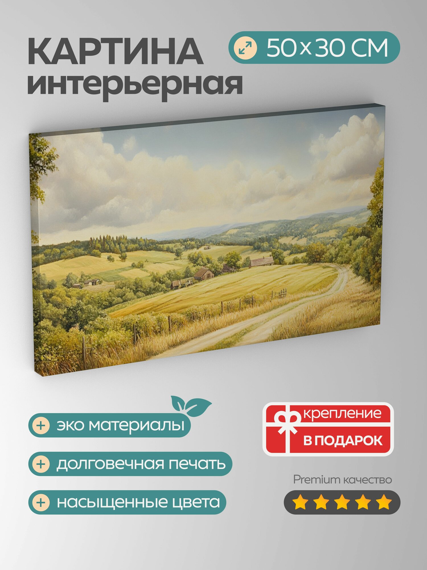 Картина на холсте интерьерная 50х30 см, фермеры, сельская местность, холмы, пышные поля, тяжелый труд, спокойная жизнь
