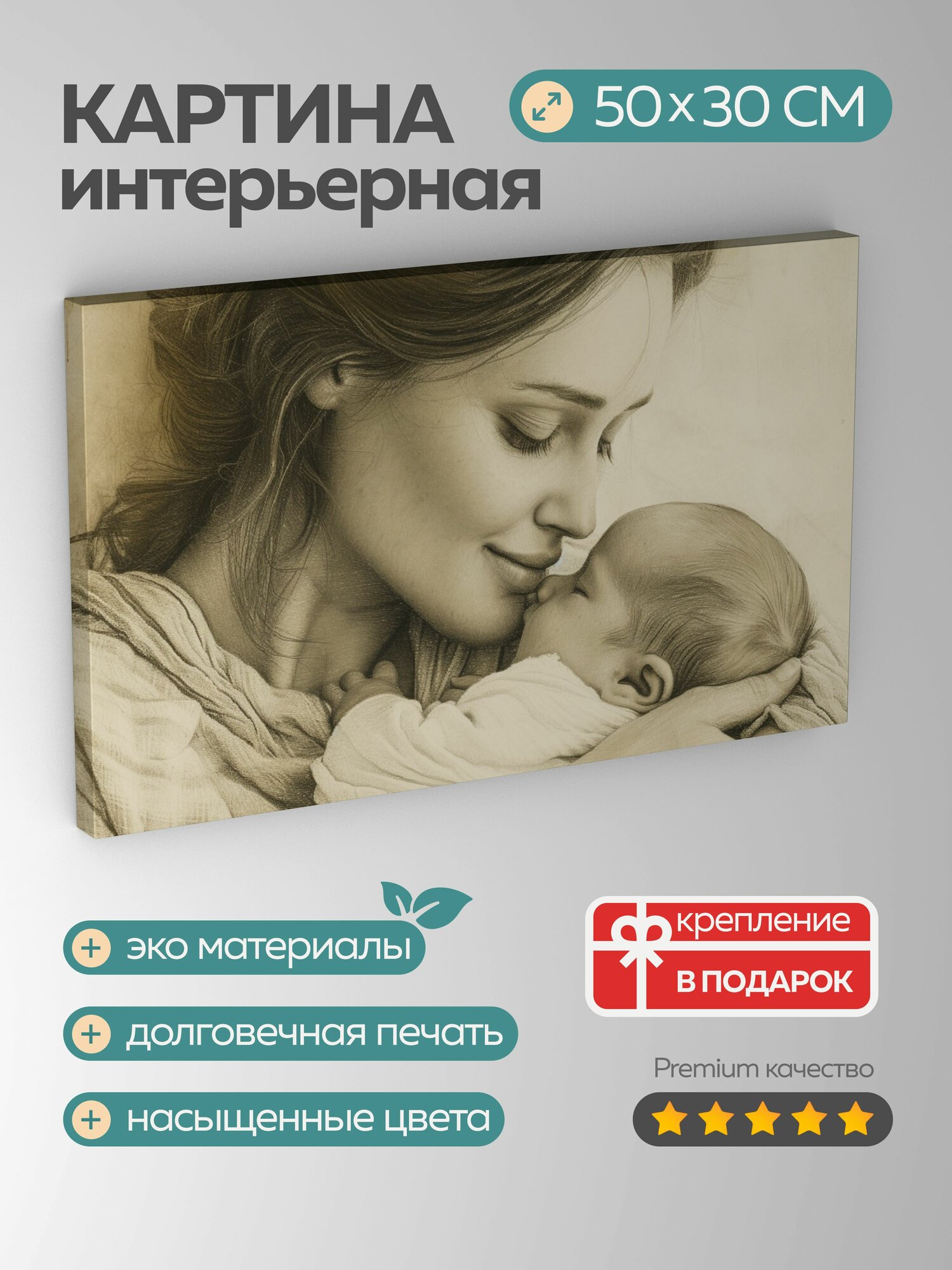 Картина на холсте интерьерная 50х30 см, карандашный набросок, мать, ребенок, баюкание, лица, любовь, нежность, связь