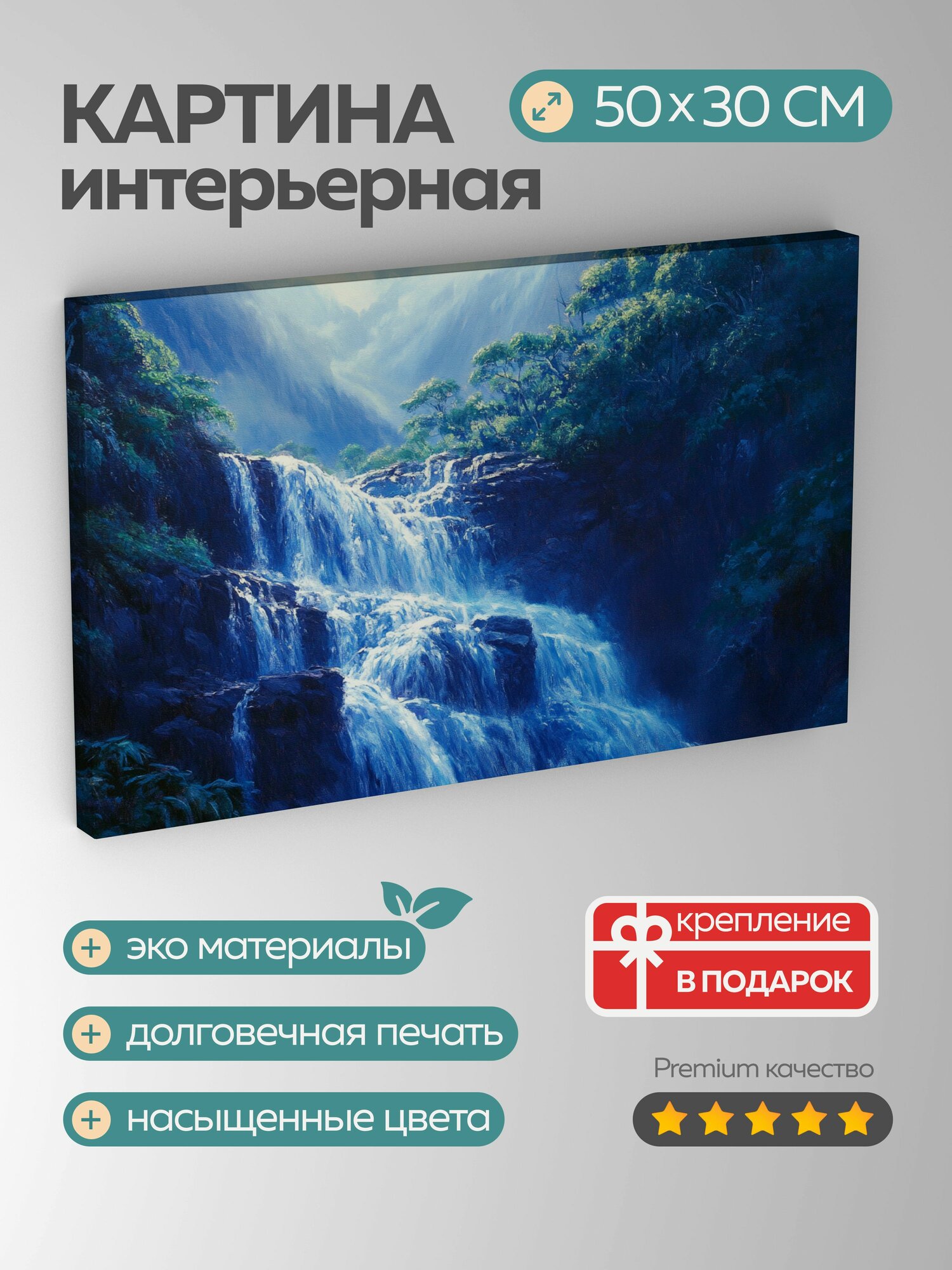 Картина на холсте интерьерная 50х30 см, водопад, голубой, масляная картина, горный склон, каскад, насыщенные оттенки