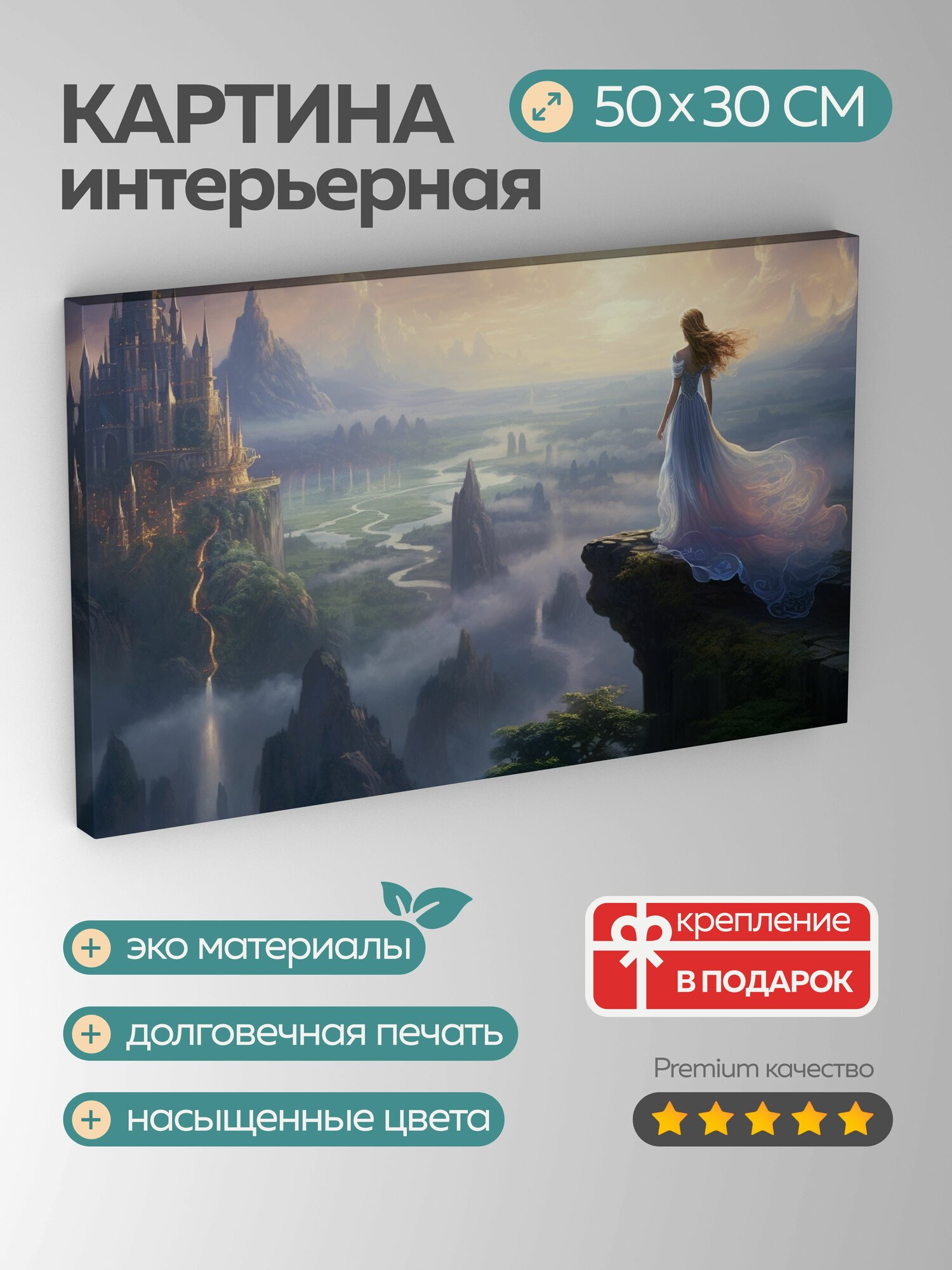 Картина на холсте интерьерная 50х30 см, картина, масло, Дочь магии, платье, гора, замок, сила, грация