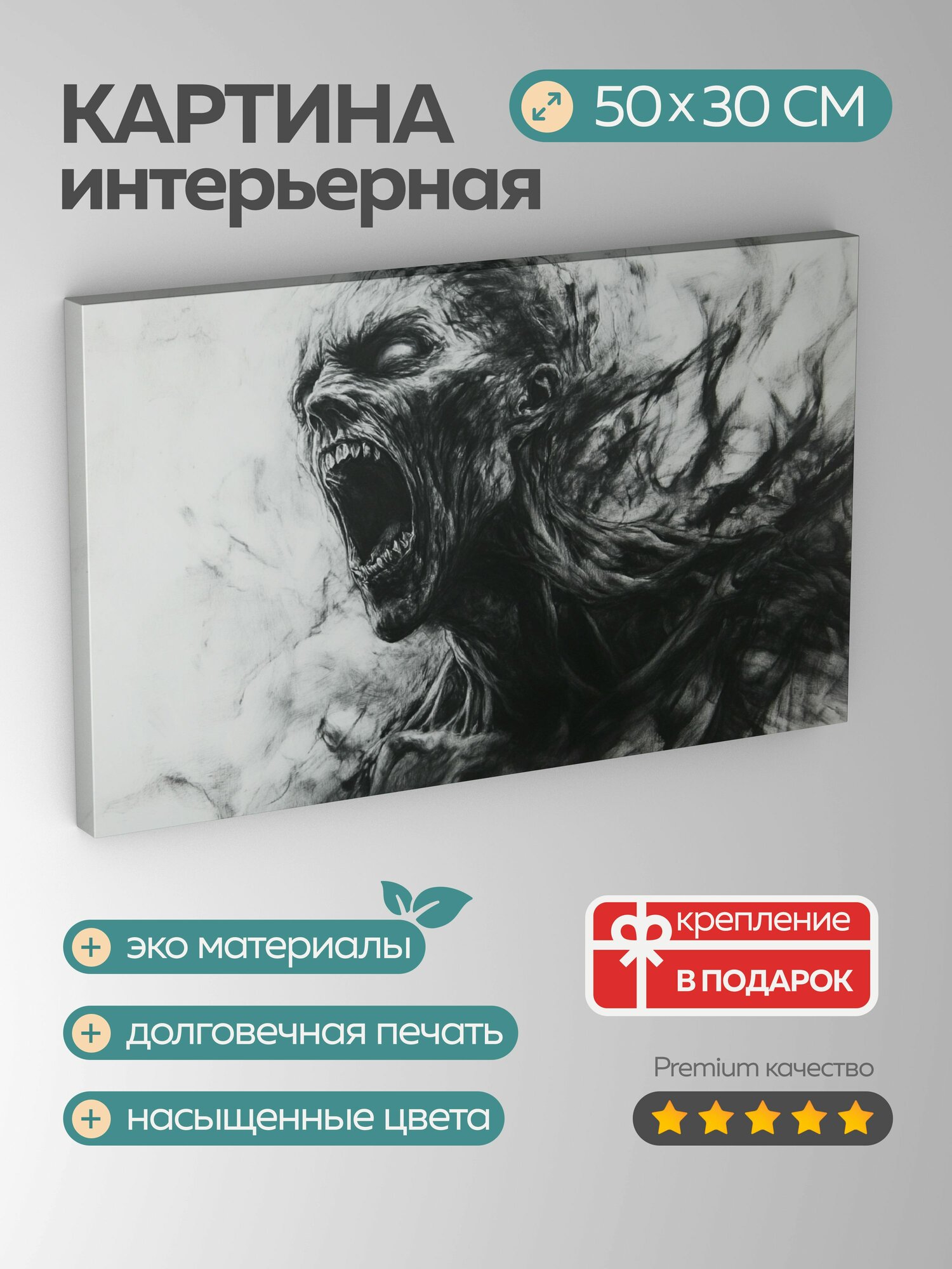 Картина на холсте интерьерная 50х30 см, уголь, демон, искажение, ярость, тени, напряжение, взгляд