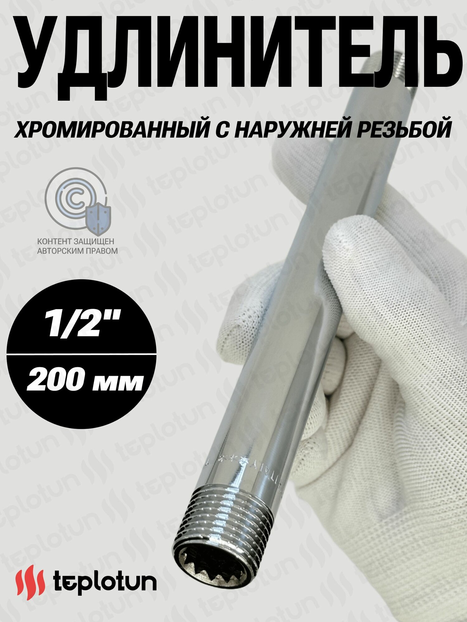 Удлинитель бочонок хромированный Tim 1/2 х 200 мм НР-НР SM022-200 сгон