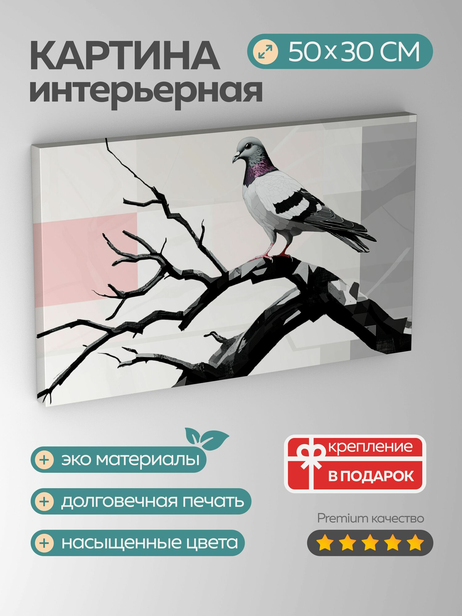 Картина на холсте интерьерная 50х30 см, Голубь, ветка, геометрические формы, минимализм, цифровое искусство