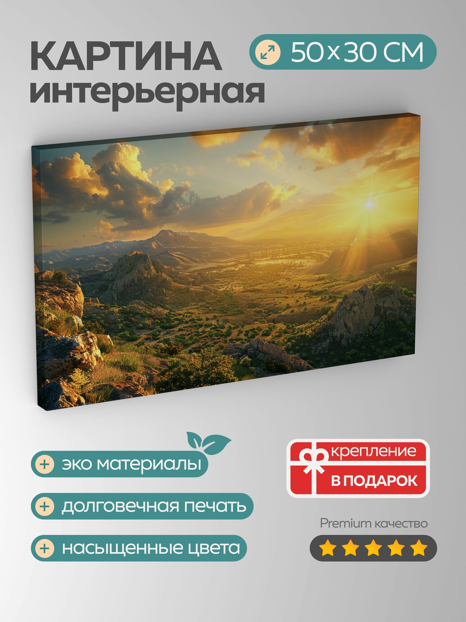 Картина на холсте интерьерная 50х30 см, Крымский оазис, закат, заливающий пейзаж, золотистый свет, потрясающий