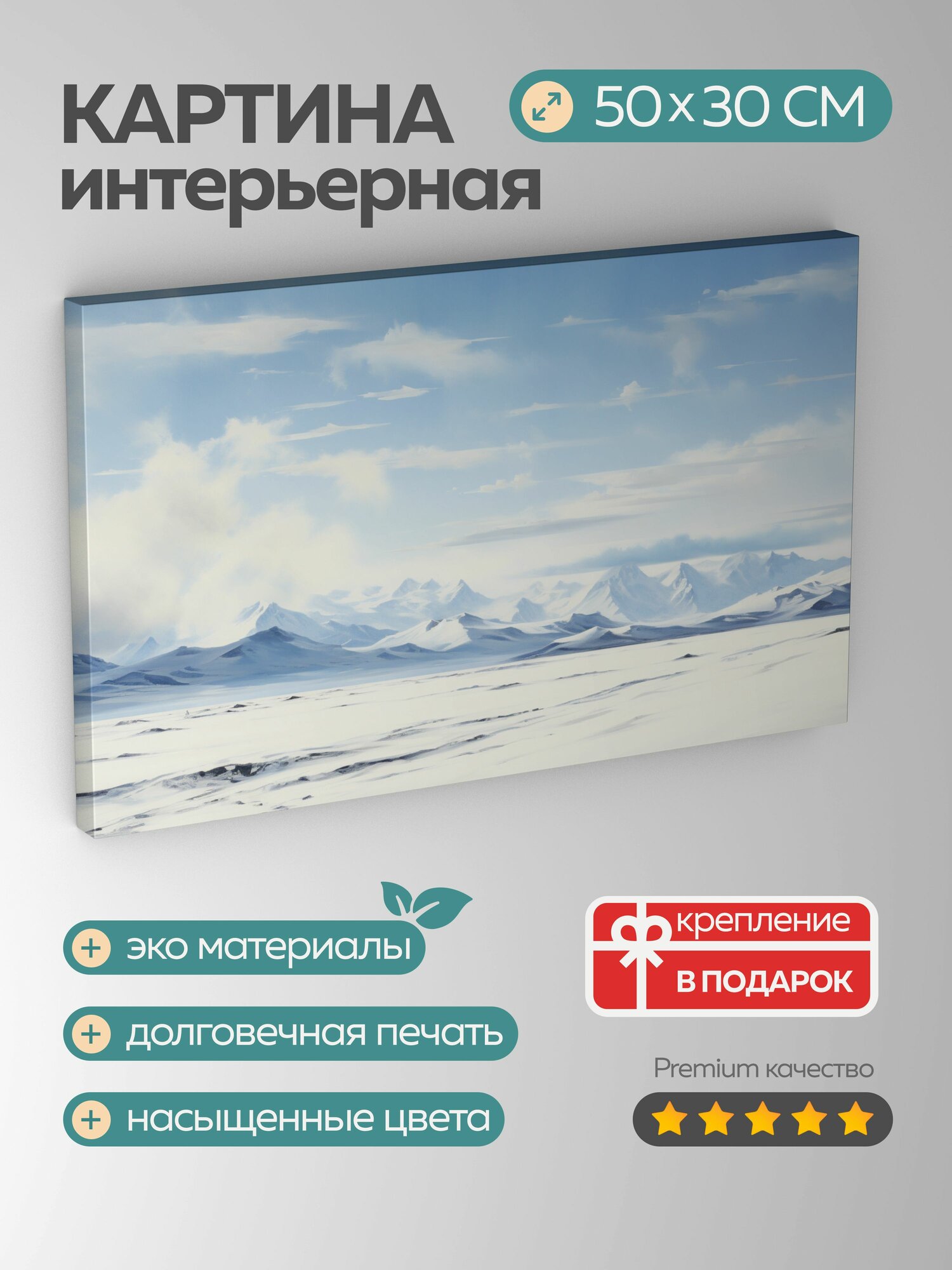 Картина на холсте интерьерная 50х30 см, картина маслом, зимний пейзаж, снежные просторы, заснеженные горы, свет и тень