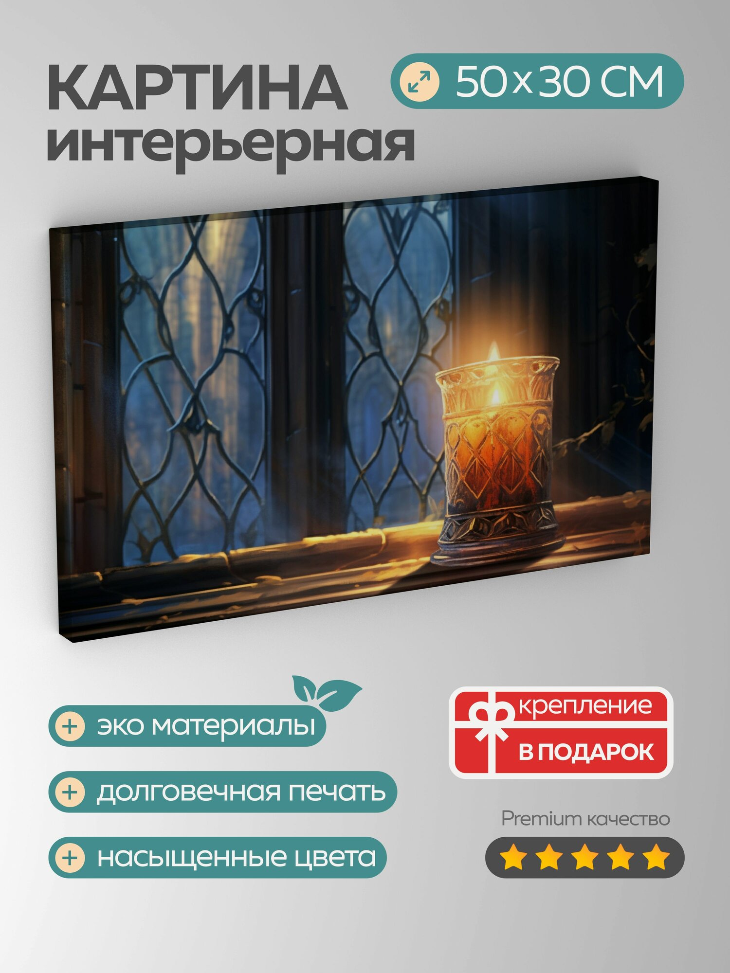 Картина на холсте интерьерная 50х30 см, Мистическая, цифровая картина, священная свеча, тускло освещенный готичес