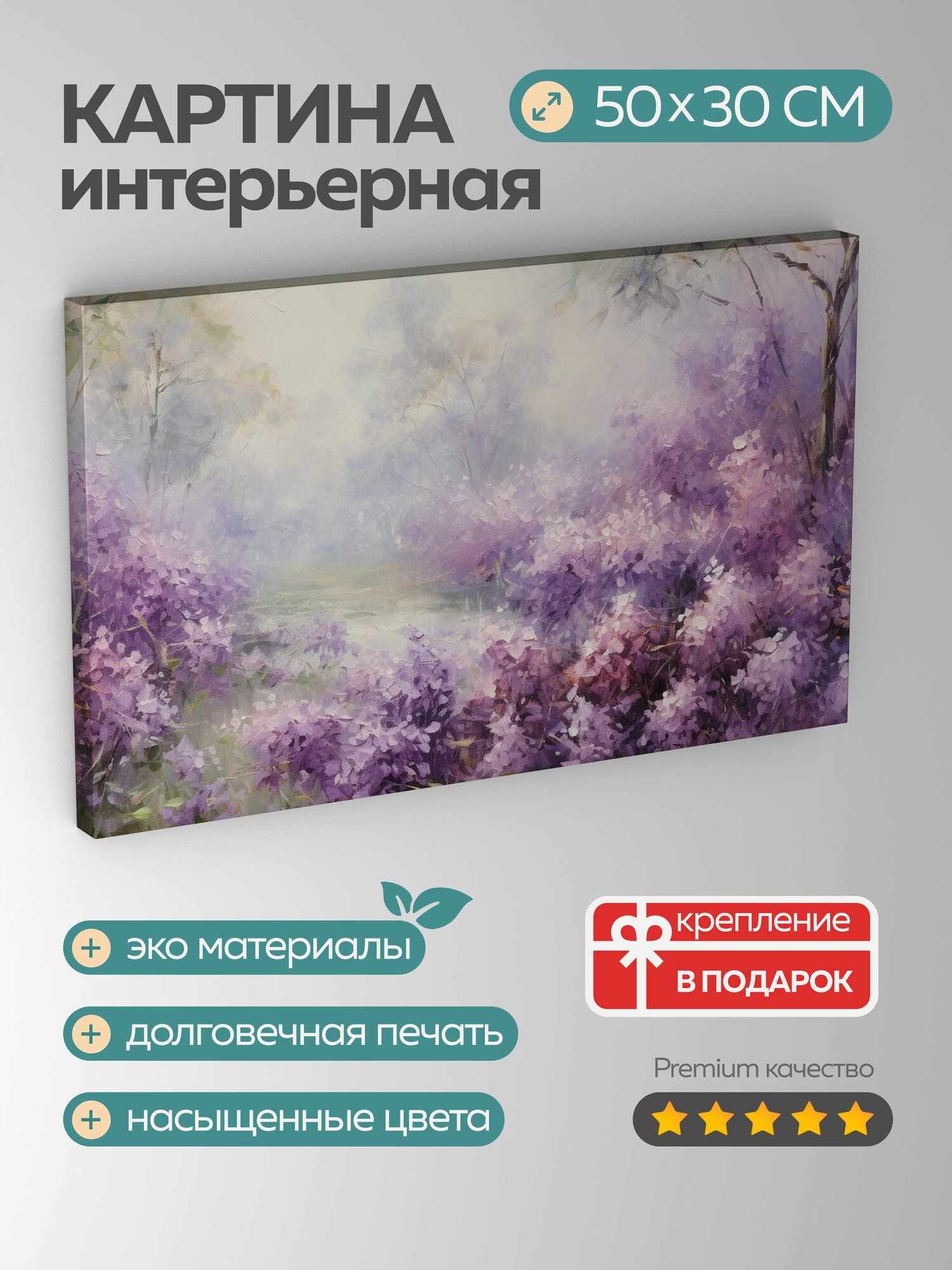 Картина на холсте интерьерная 50х30 см, картина маслом, сиреневый сад, высокие цветы, фиолетовые оттенки