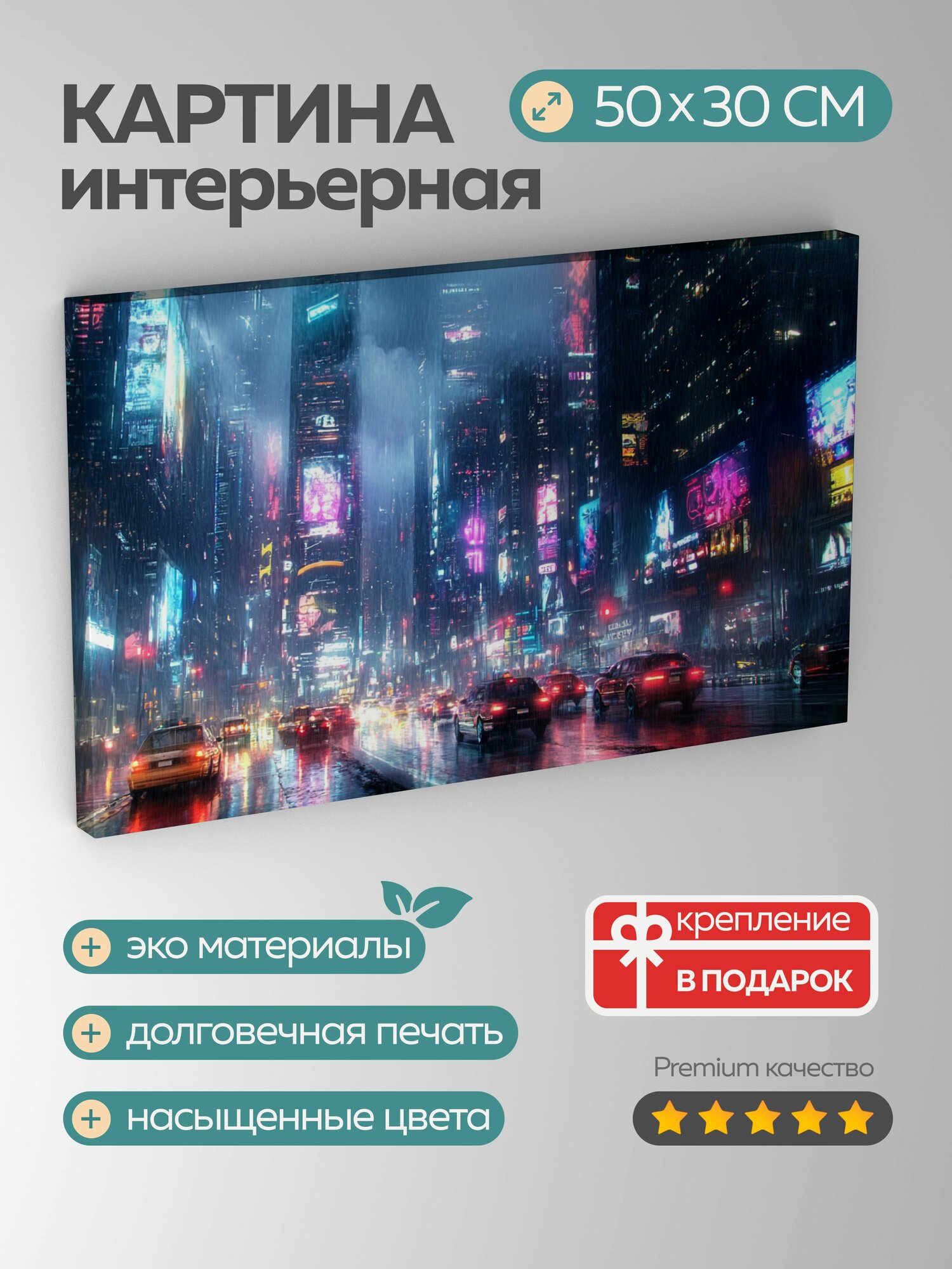 Картина на холсте интерьерная 50х30 см, киберпанк, футуристический, городской пейзаж, неоновые небоскребы, движение
