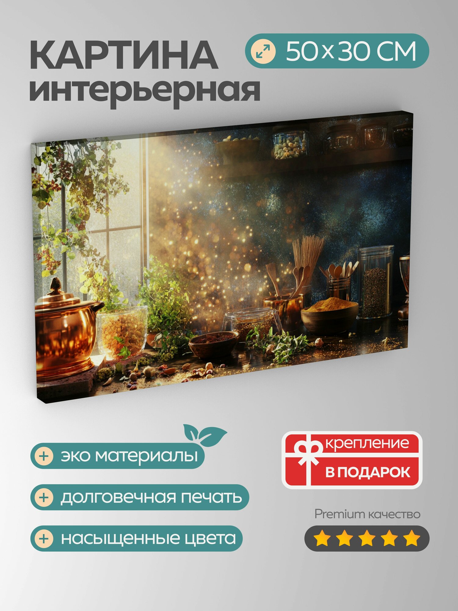 Картина на холсте интерьерная 50х30 см, кулинарный натюрморт, цифровой способ, разноцветные специи, нежные травы
