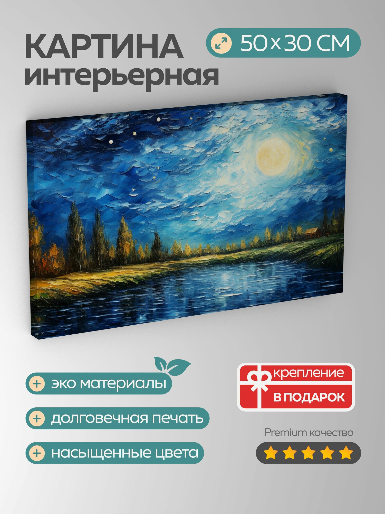 Картина на холсте интерьерная 50х30 см, картина маслом, звездное ночное небо, Ван Гог, клубящиеся облака, ощущение чуда