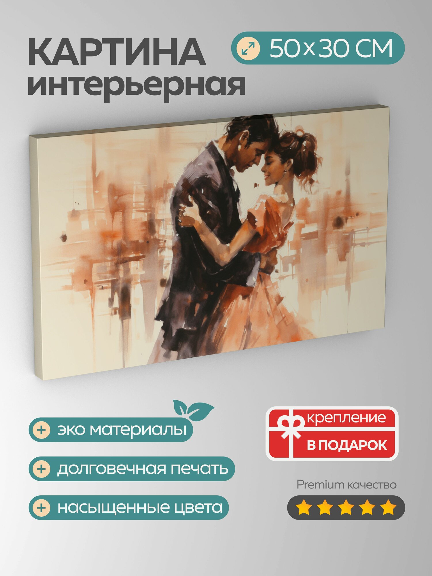 Картина на холсте интерьерная 50х30 см, акварельная картина, страстные объятия, влюбленные, тела переплетаются