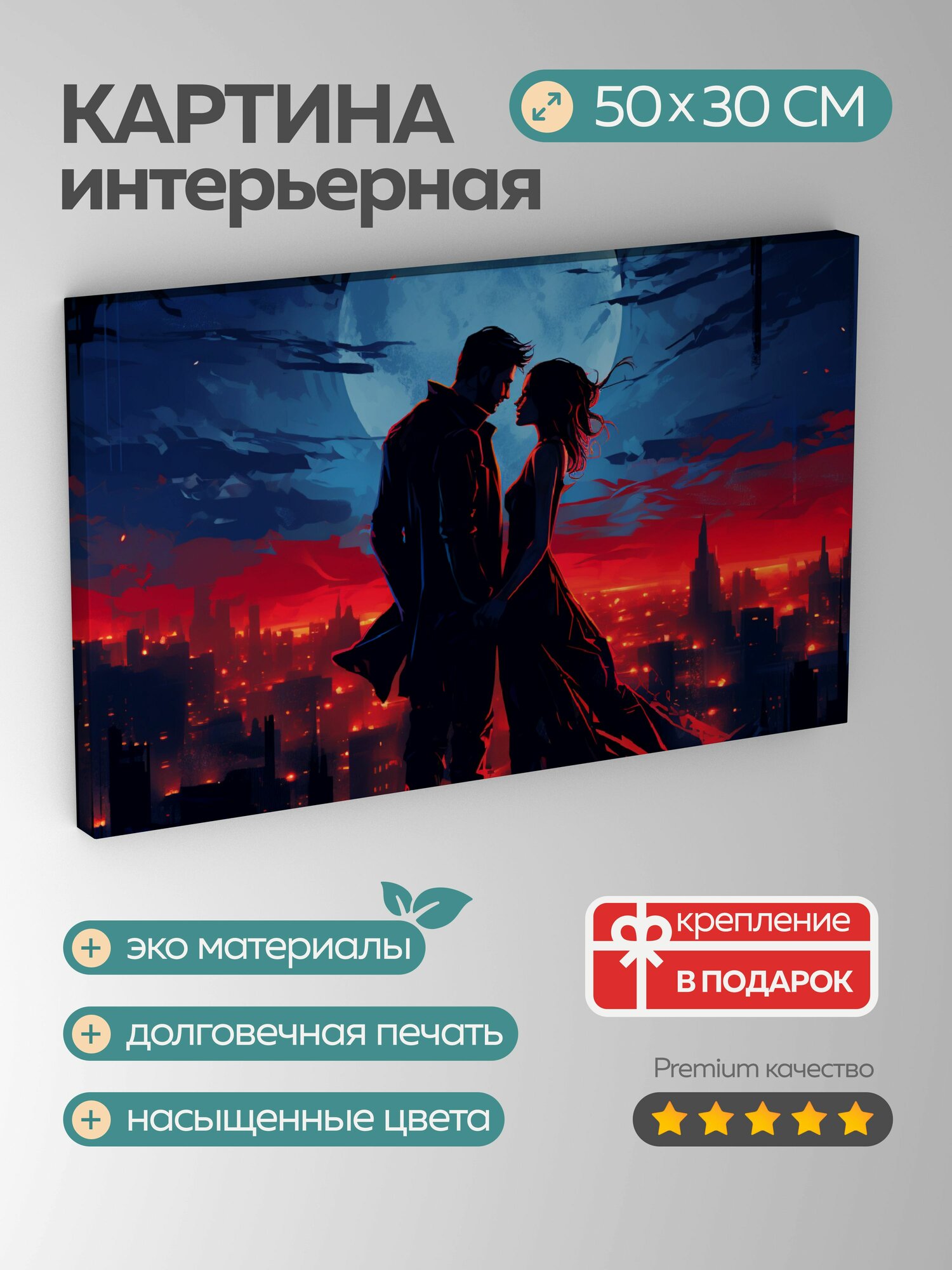 Картина на холсте интерьерная 50х30 см, вампиры, романтизм, контрастные цвета, лунный свет, городской пейзаж, черный