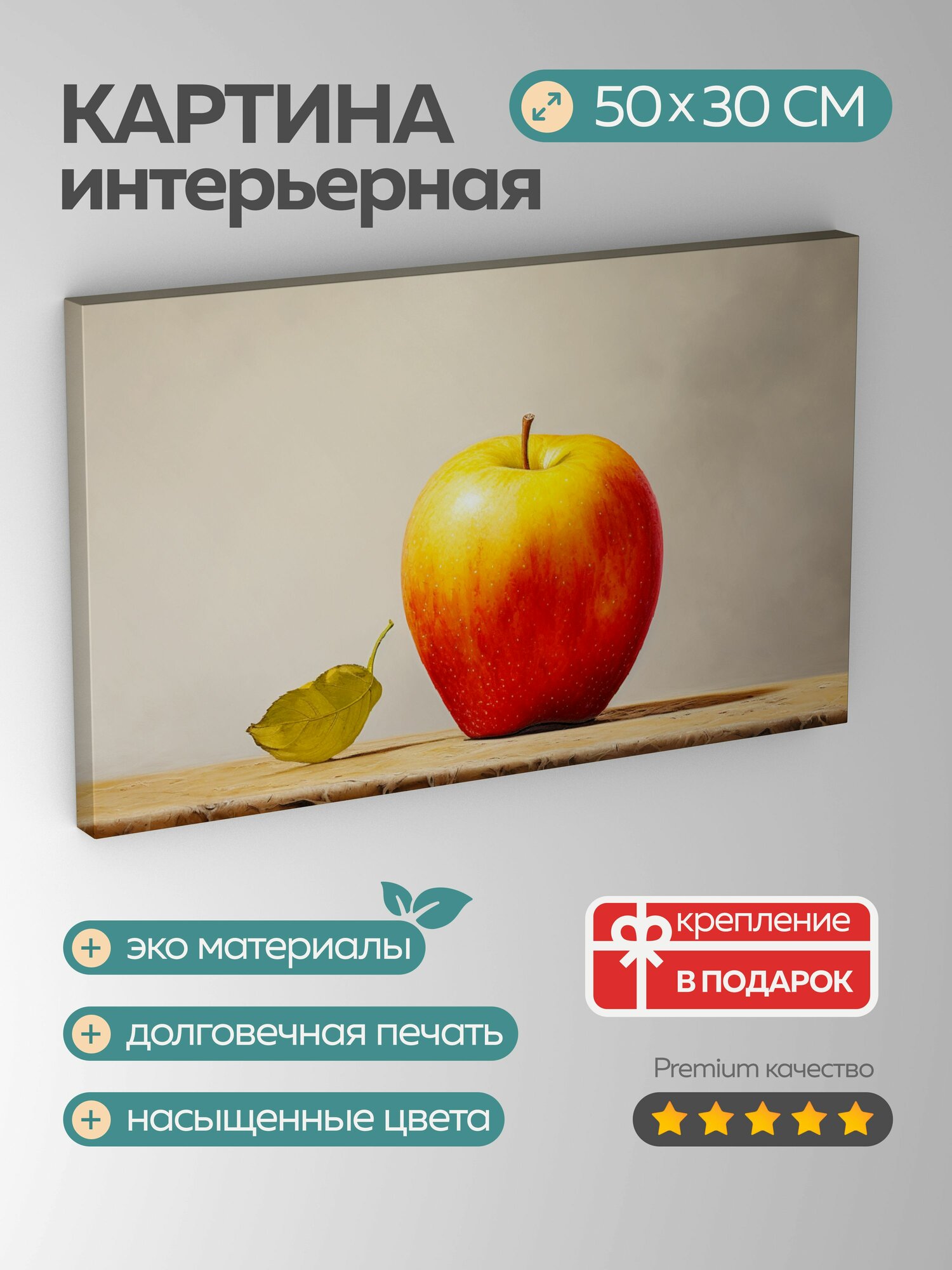 Картина на холсте интерьерная 50х30 см, яблоко, натюрморт, масло, фон, детали, простота, красота