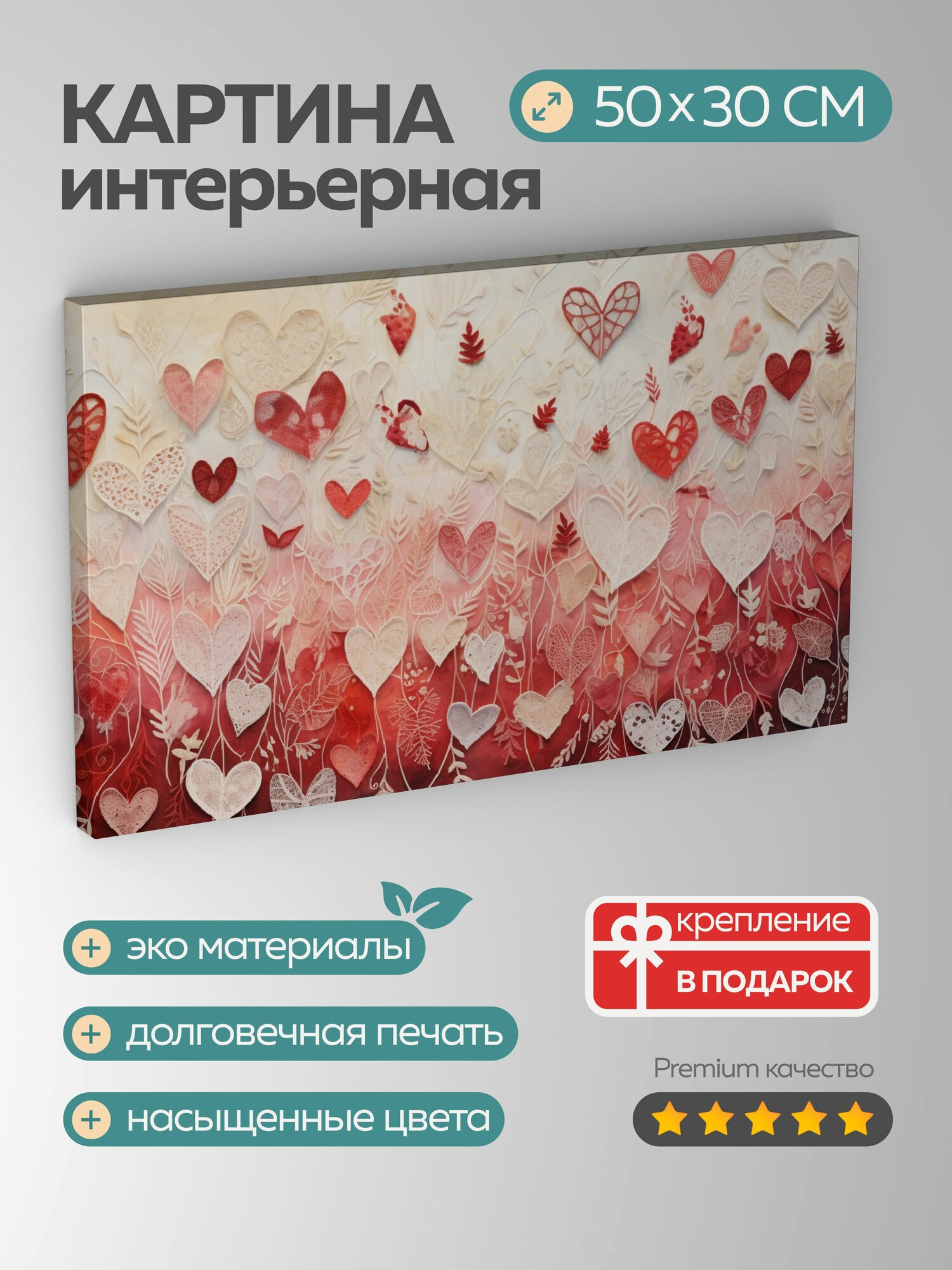 Картина на холсте интерьерная 50х30 см, сердечки, кружево, бумага, узор, любовь, красота, сказки
