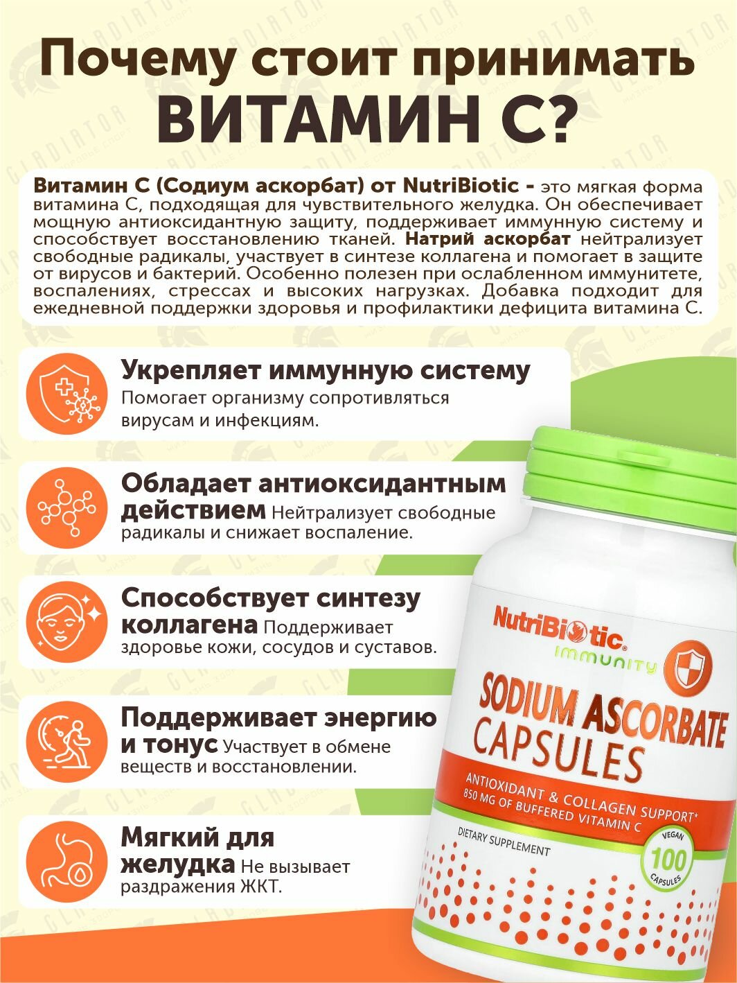 Витамин С 850 мг (аскорбат натрия), vitamin C для иммунитета, NutriBiotic, 100 капсул — фото 1