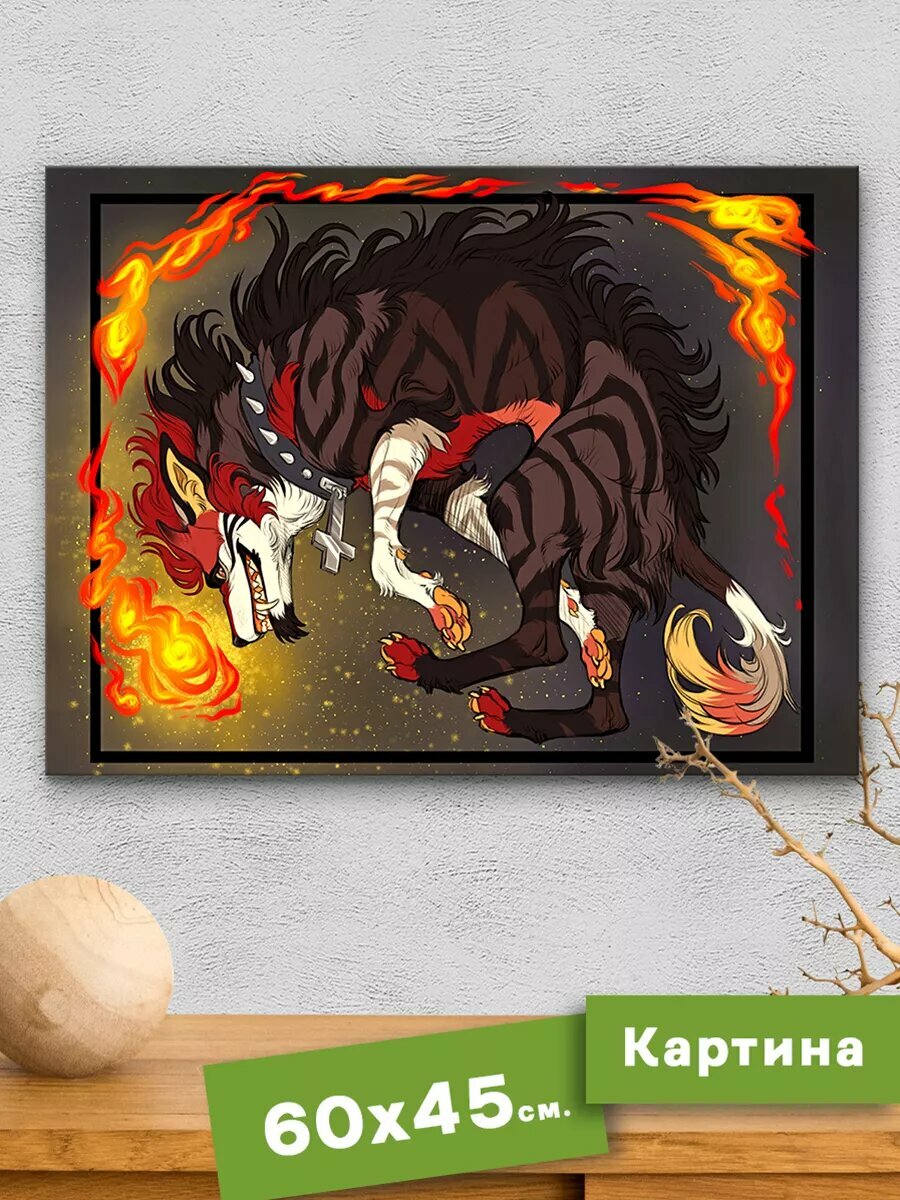 Картина на стену на холсте Огненный волк фурри