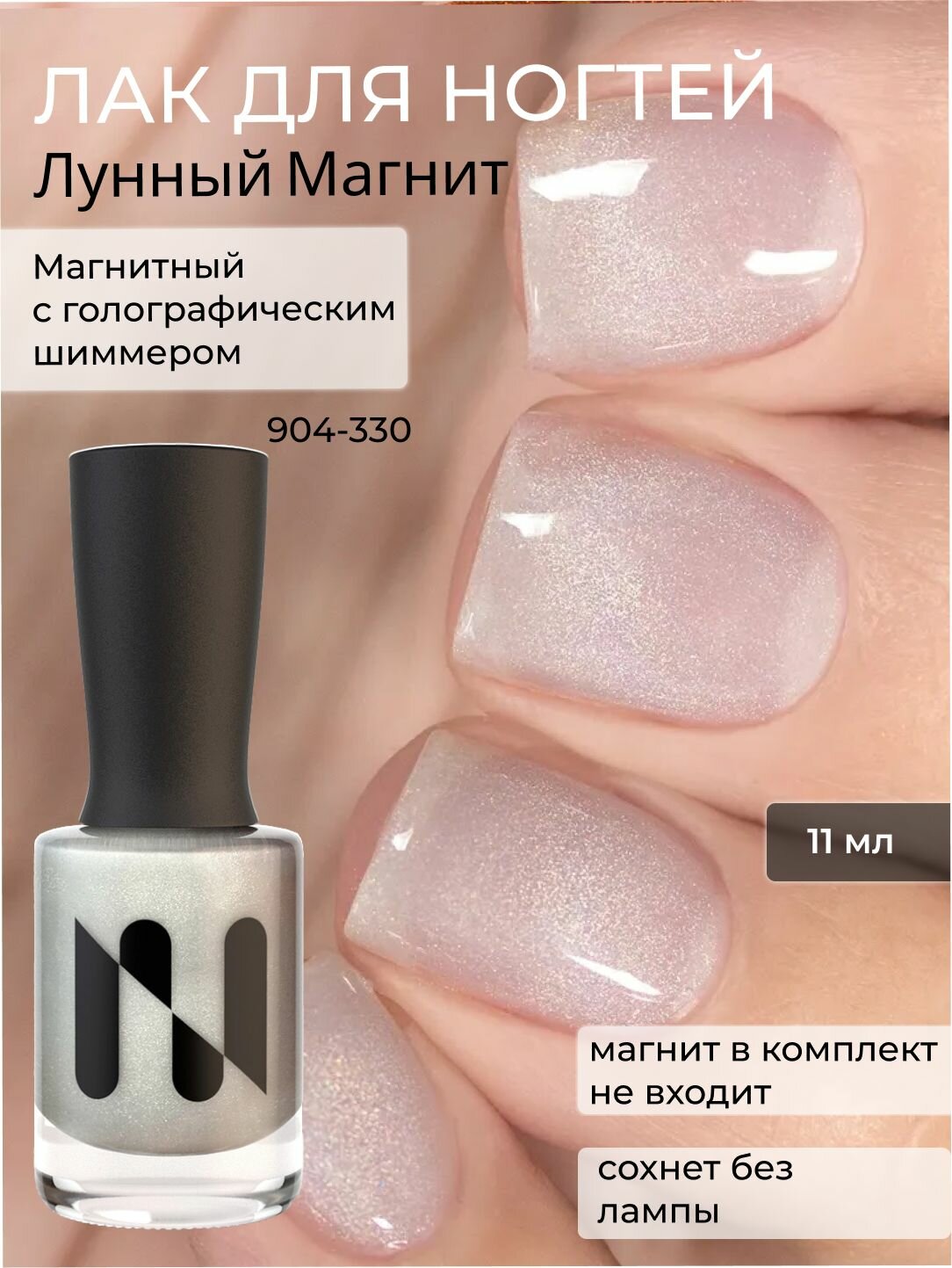 Masura Лак для ногтей Лунный Магнит/ голографический, кошачий глаз, 11 мл