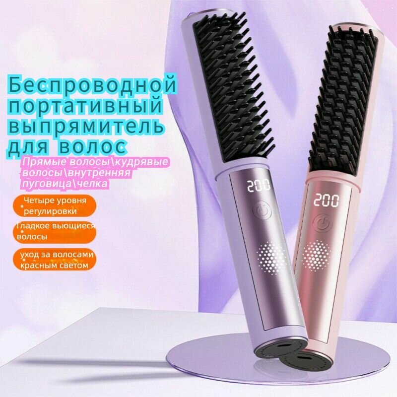 Аккумуляторная расческа для выпрямления волос, отрицательный ионный выпрямление кудрей двойного назначения, перезаряжаемый портативный