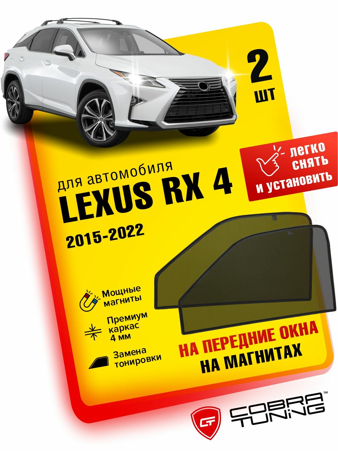 Каркасные шторки на магнитах для автомобиля Lexus RХ IV (Лексус РХ 4) 2015-2022, автошторки на передние стекла, Cobra Tuning - 2 шт.