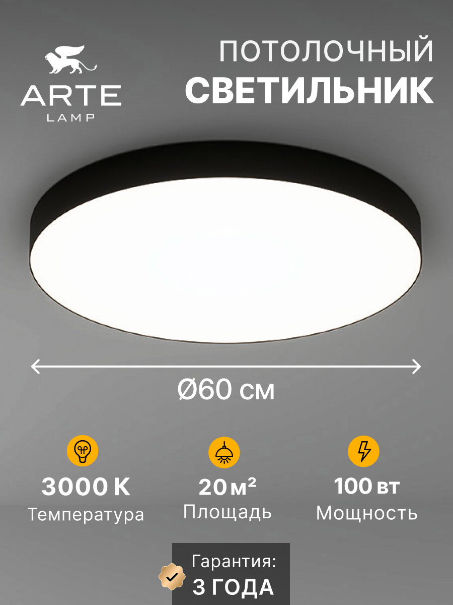 Потолочный светильник Arte Lamp FADO A7399PL-1BK LED 3000К чёрный