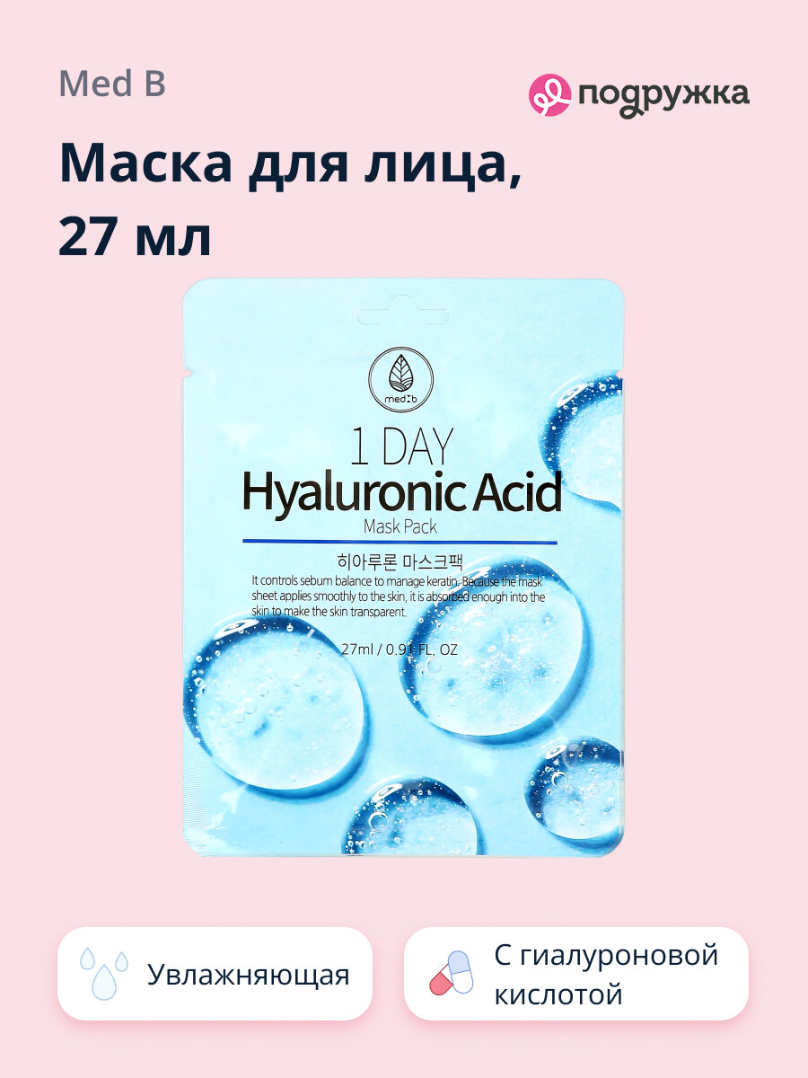 MED B Маска для лица MED B 1 DAY с гиалуроновой кислотой (увлажняющая) 27 мл
