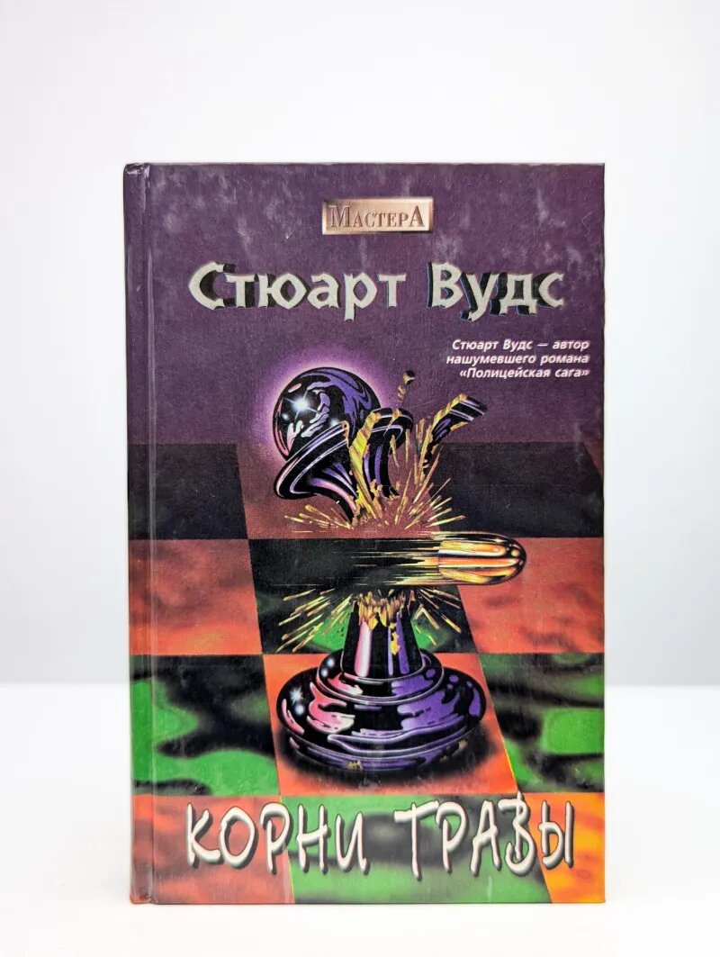 Корни травы