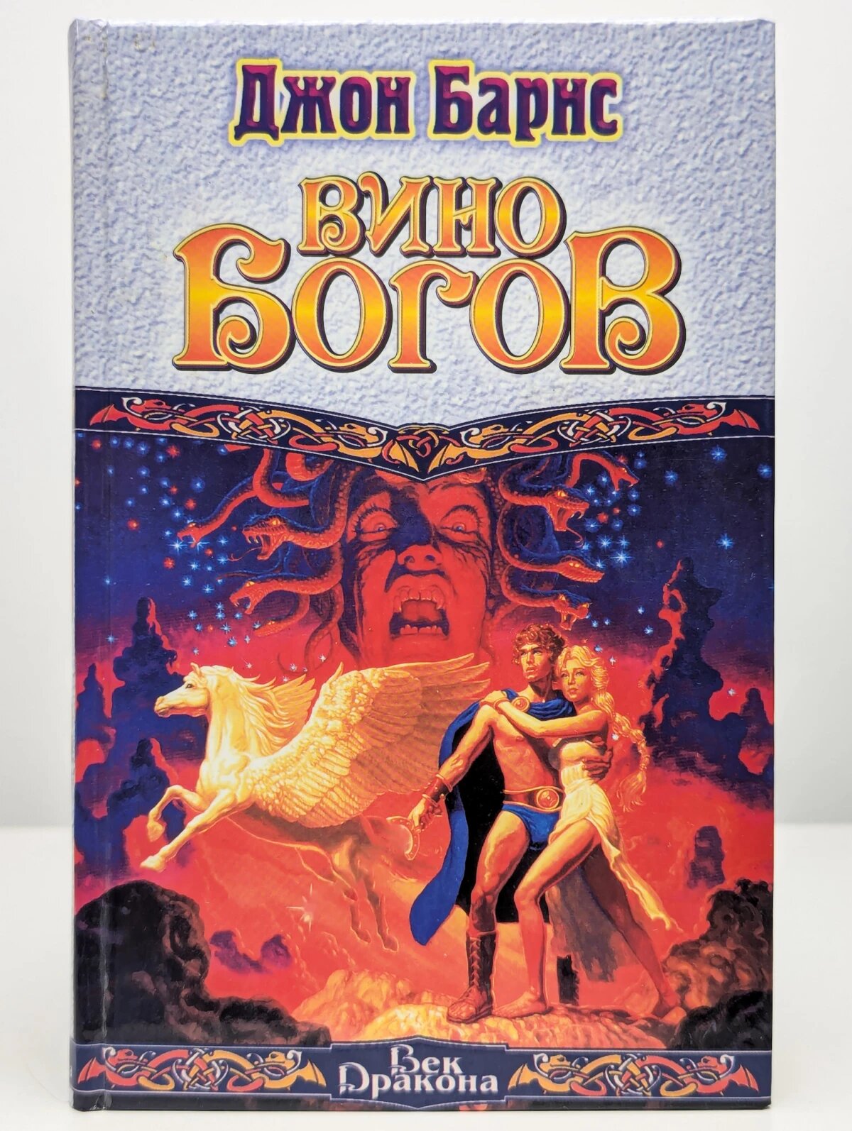 Вино богов