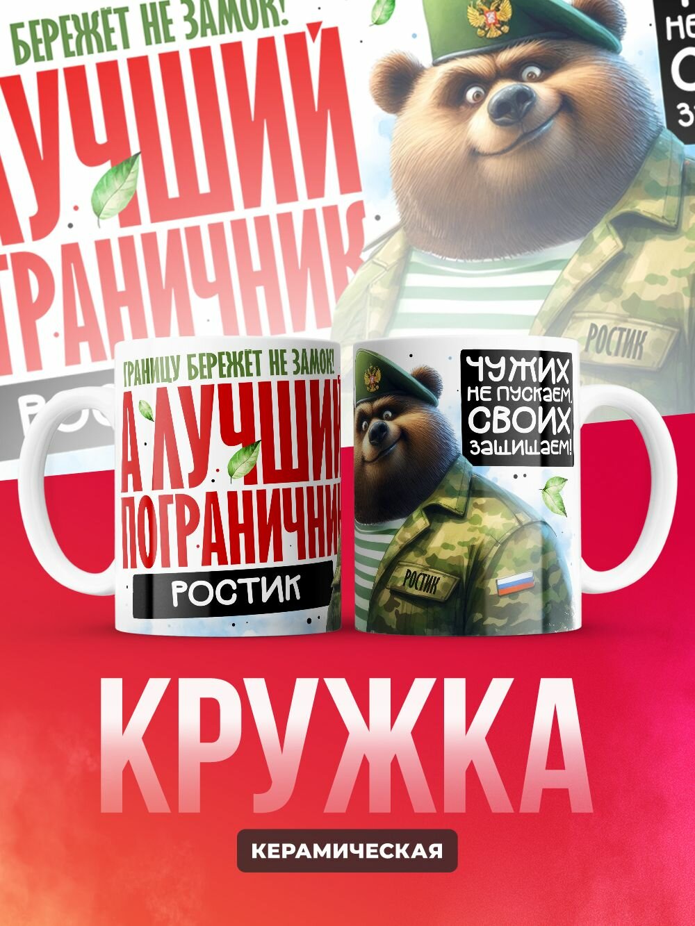 Кружка в подарок Лучший пограничник 0,330мл использование в СВЧ и посудомойке