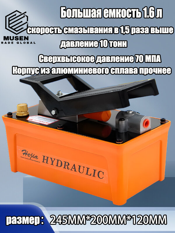 Пневмогидравлический ножной насос 700 бар для автосервиса — пневматическая педаль для пресса, подъёмника, стапеля