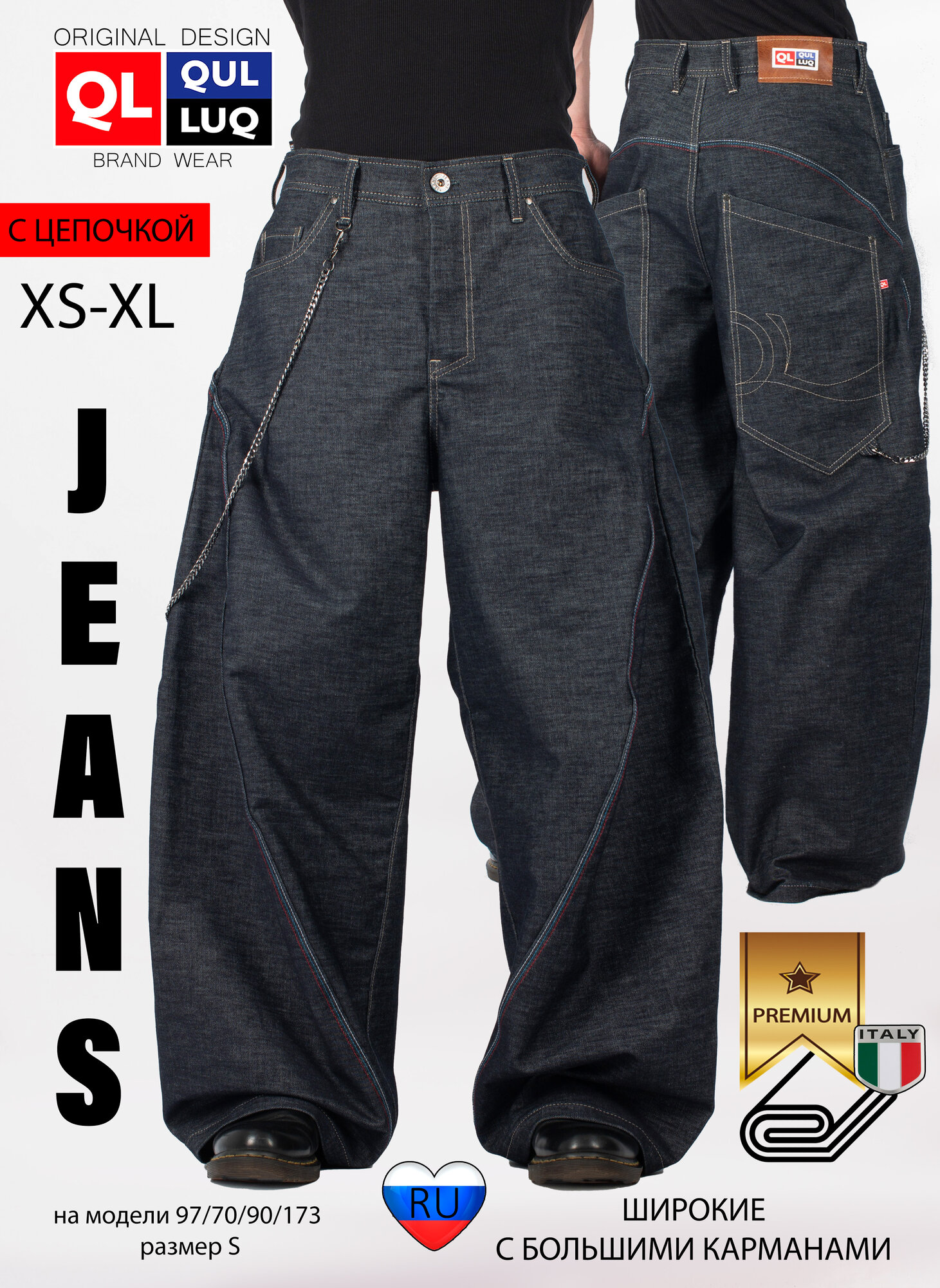 Джинсы широкие Дизайнерская 