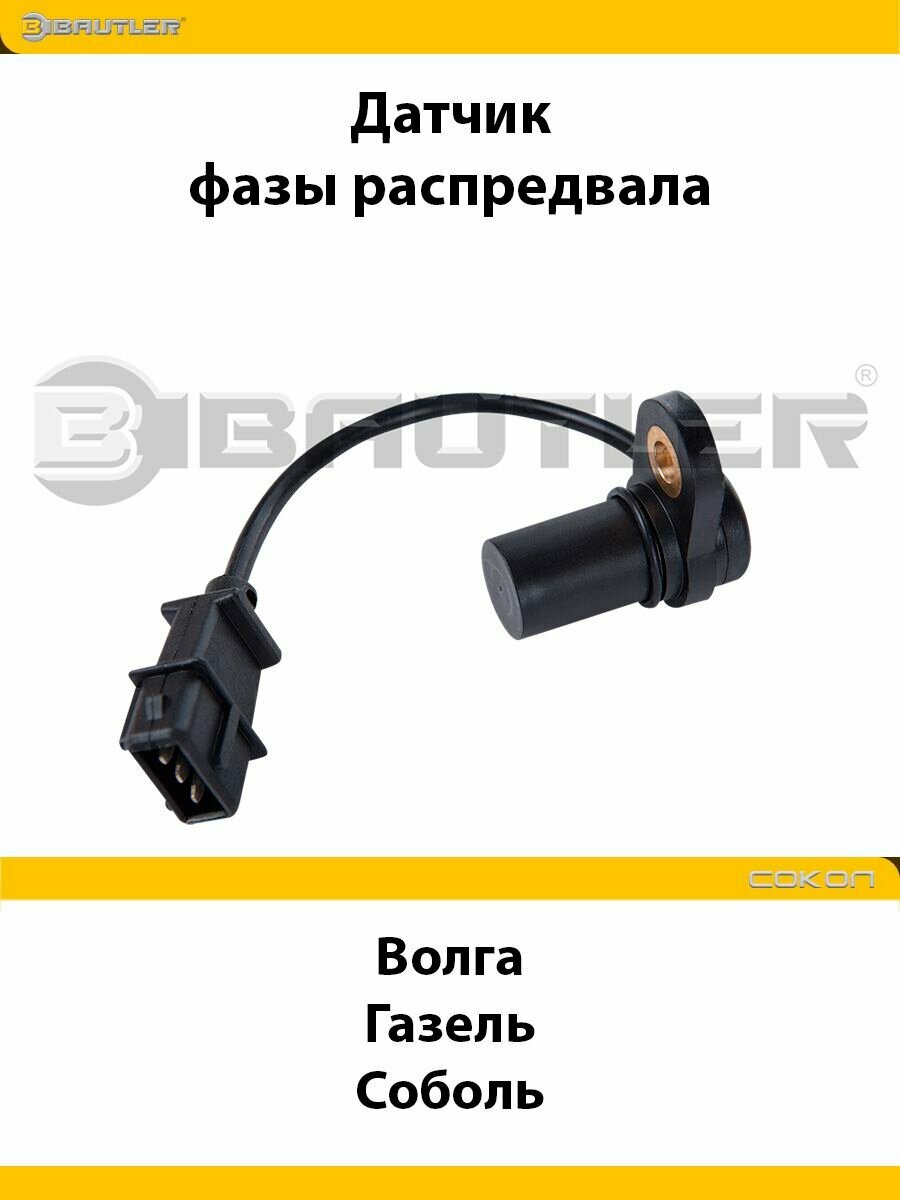 Датчик фазы распредвала ГАЗ, УАЗ дв. 406
