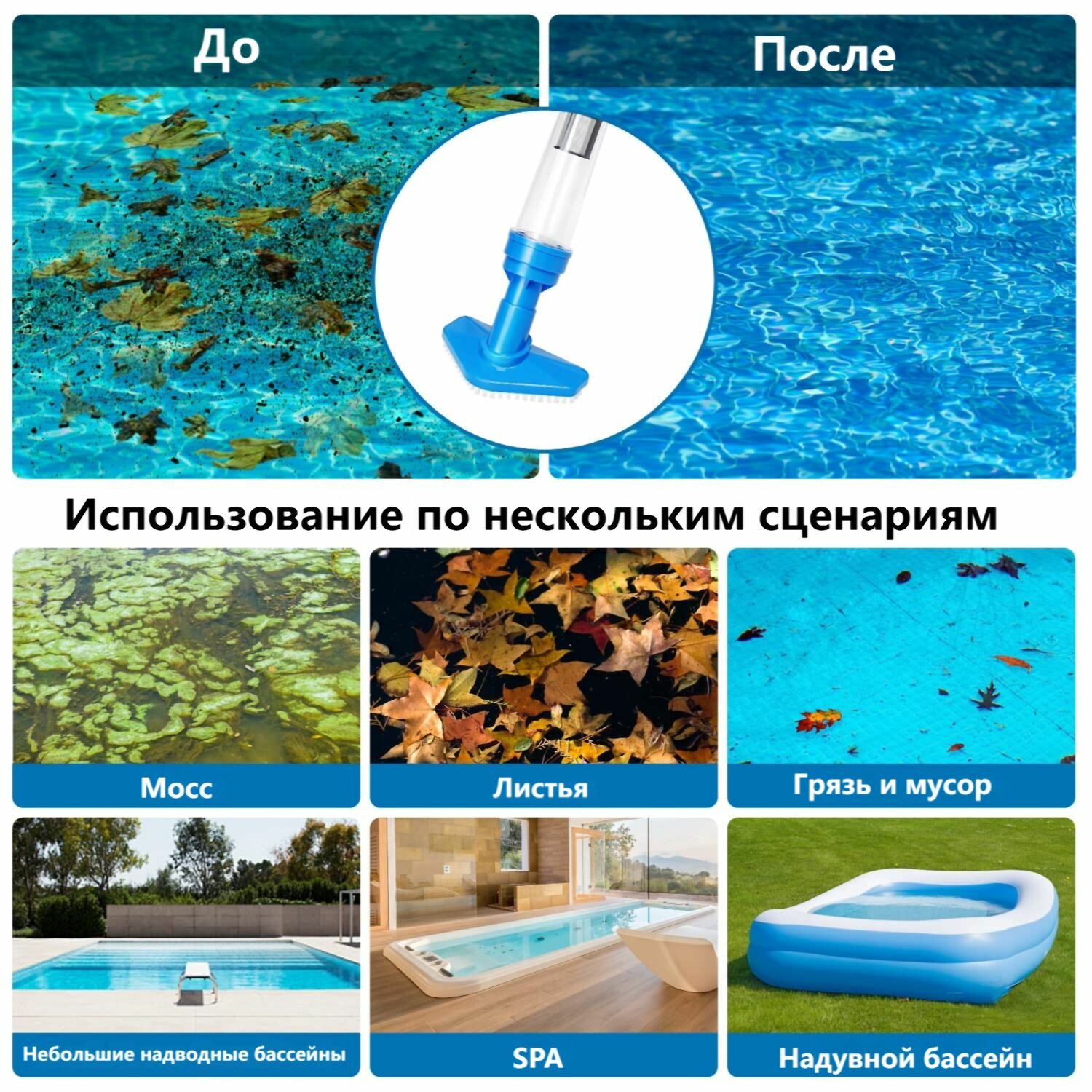 Пылесос для бассейна — фото 1