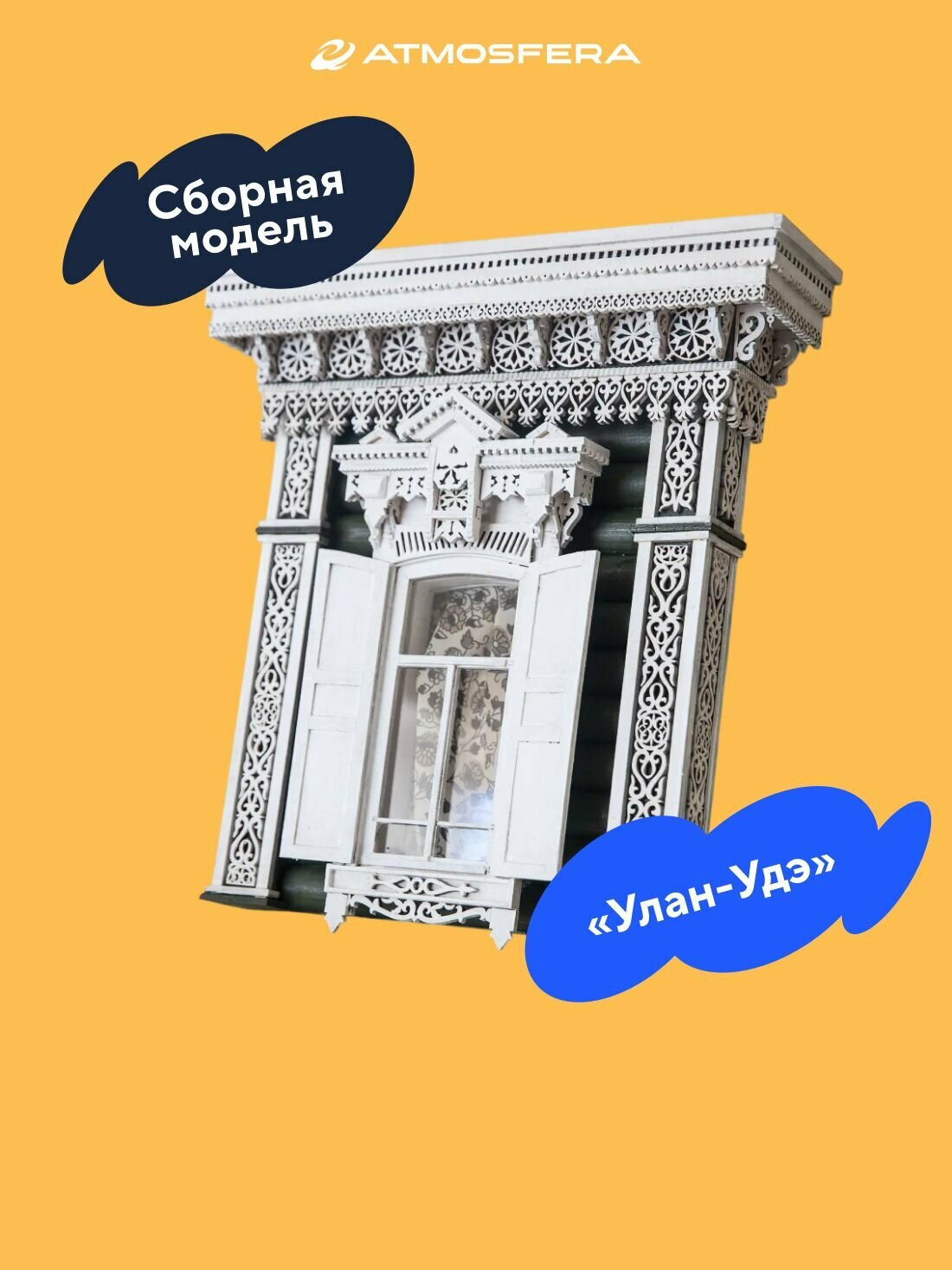 Подарочный набор. Макет резного наличника "Улан-Удэ". Модель для сборки (взрослым и детям). Ручная работа (краски, кисточки, клей входят в комплект)
