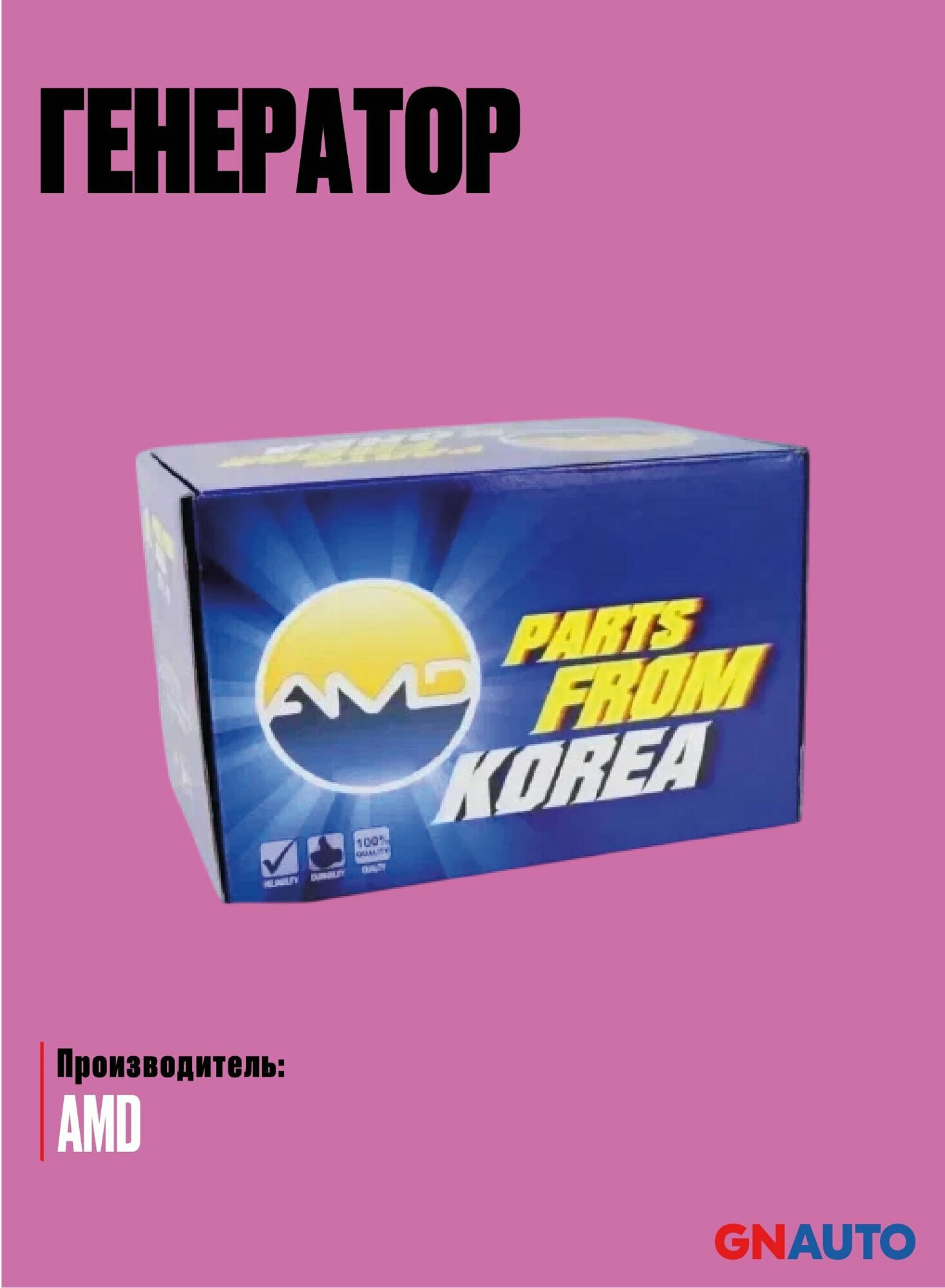 Генератор AMDEL175, производитель AMD
