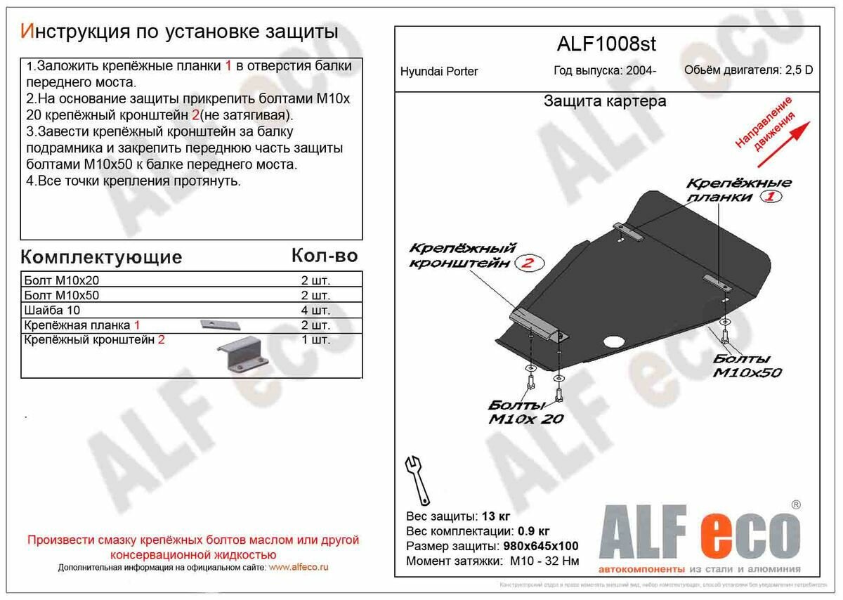 Защита картера (сталь 2 мм) для Hyundai Porter 2005-2018 (V - 2.5d) Alfeco. ALF1008st