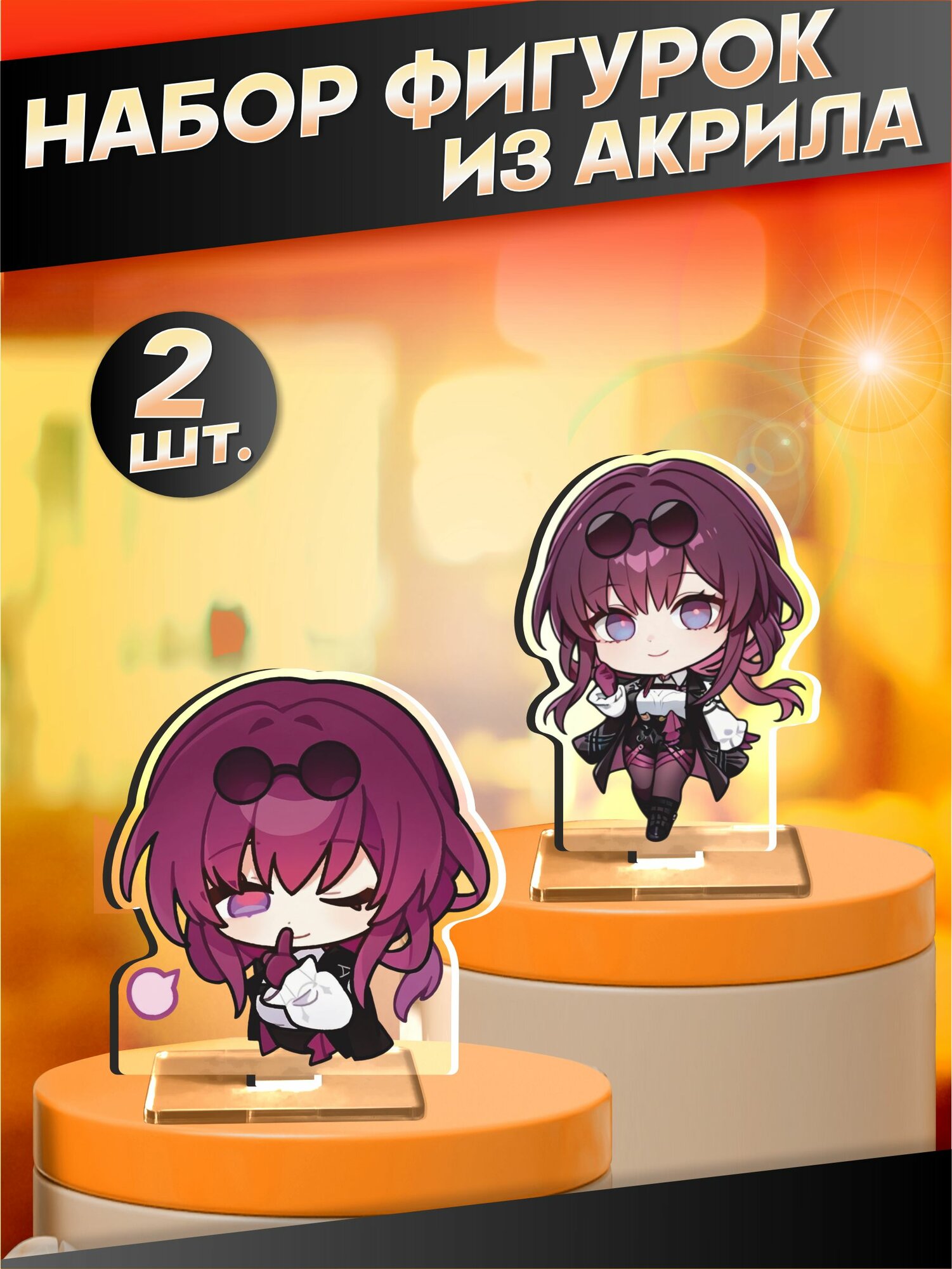 Акриловые фигурки набор хонкай стар рейл Кафка