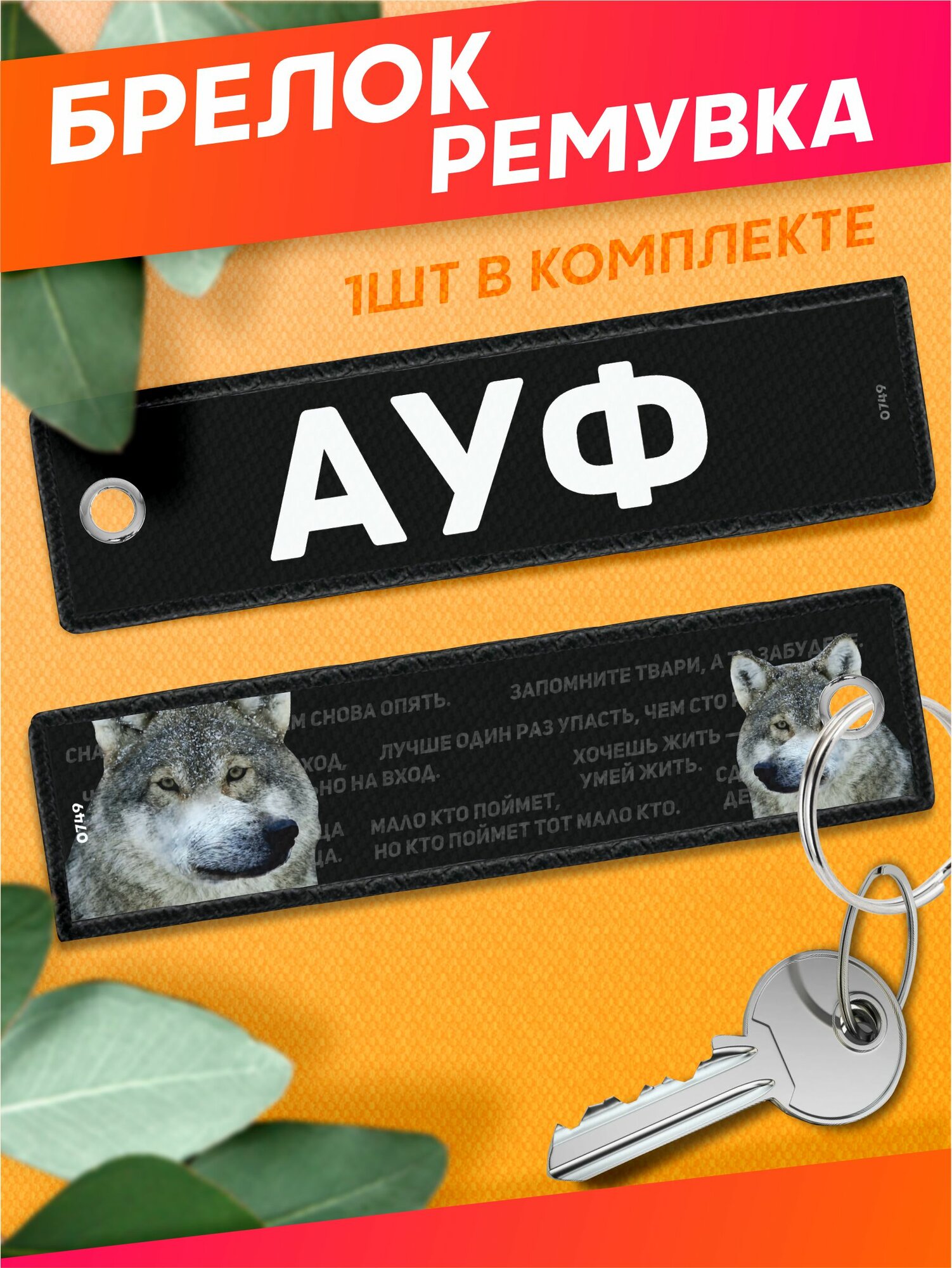 Бирка для ключей