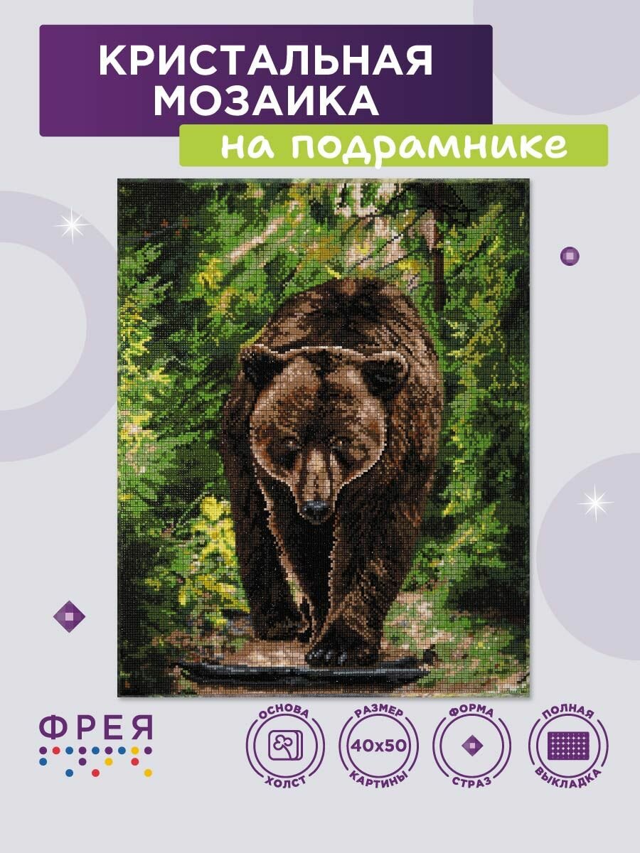 Алмазная (кристальная) мозаика с холстом на подрамнике 40 х 50 см "фрея" ALPD-264 "Хозяин леса"