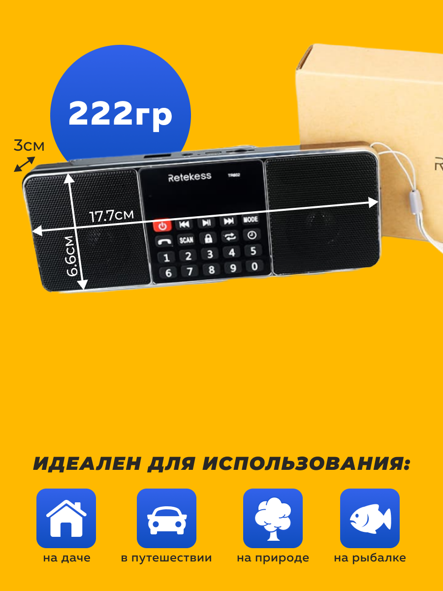 Радиоприемник Retekess TR602 — фото 1