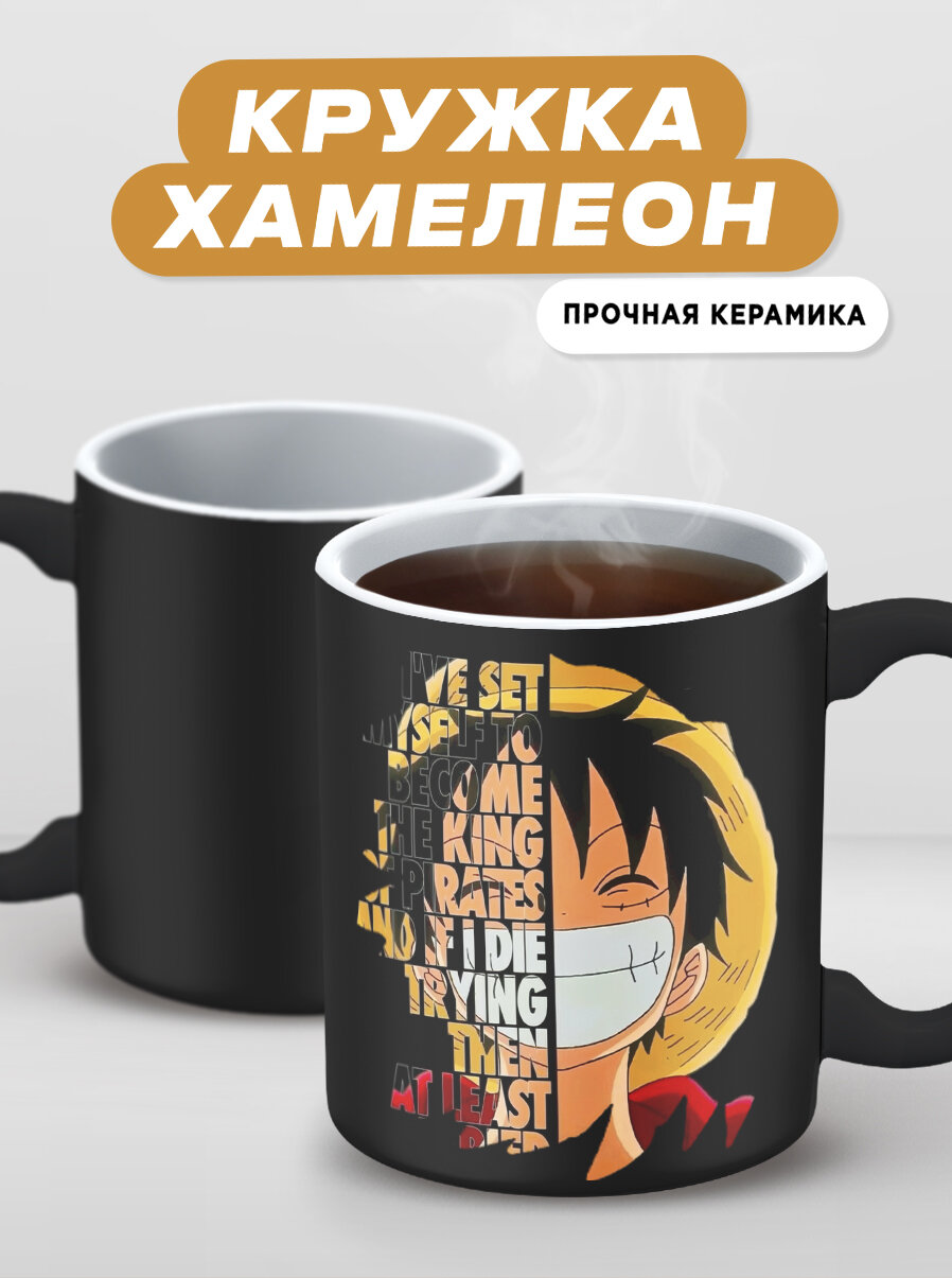 Кружка MEM STORE "Ван Пис" с аниме дизайном, хамелеон, керамика, 330 мл