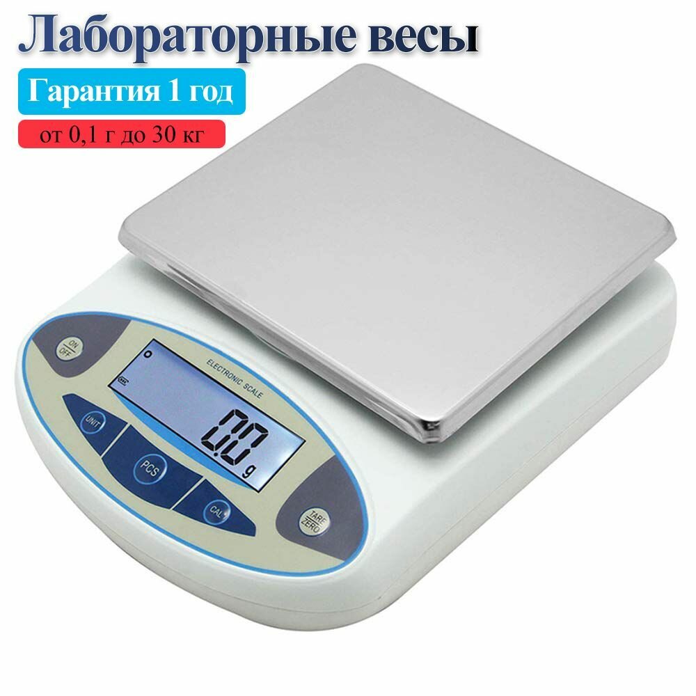 Весы лабораторные ювелирные, электронные, до 20кг, точность 0.1г.