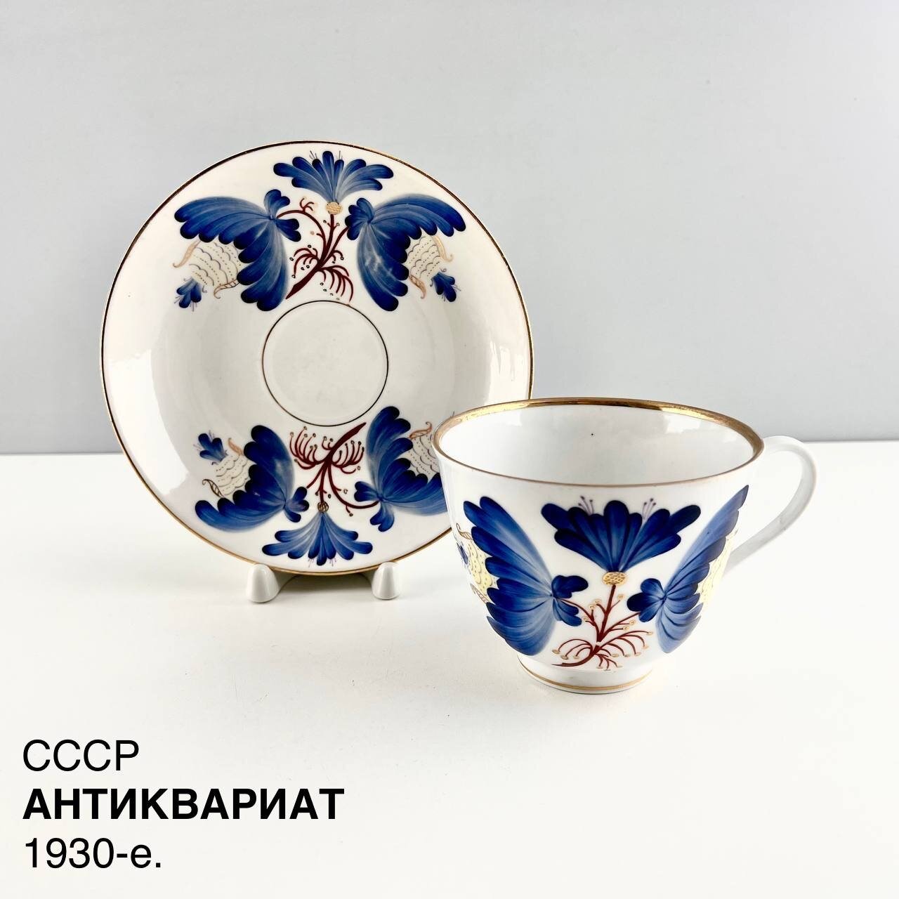 Старинная чайная пара "Синие цветы". Фарфор ЛФЗ. СССР, 1930-е.