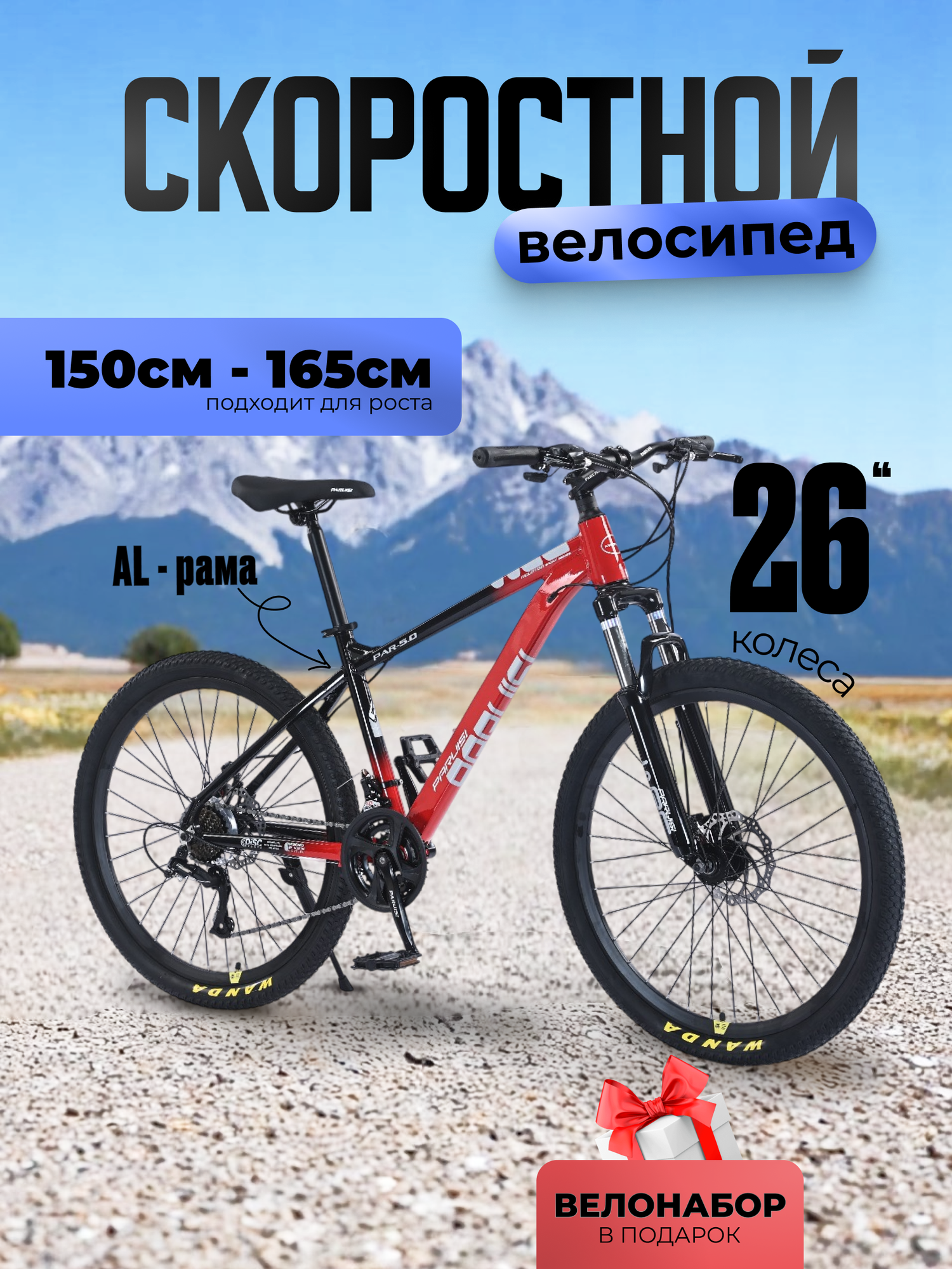 Велосипед скоростной горный 26 дюймов, алюминиевая рама 16 дюймов