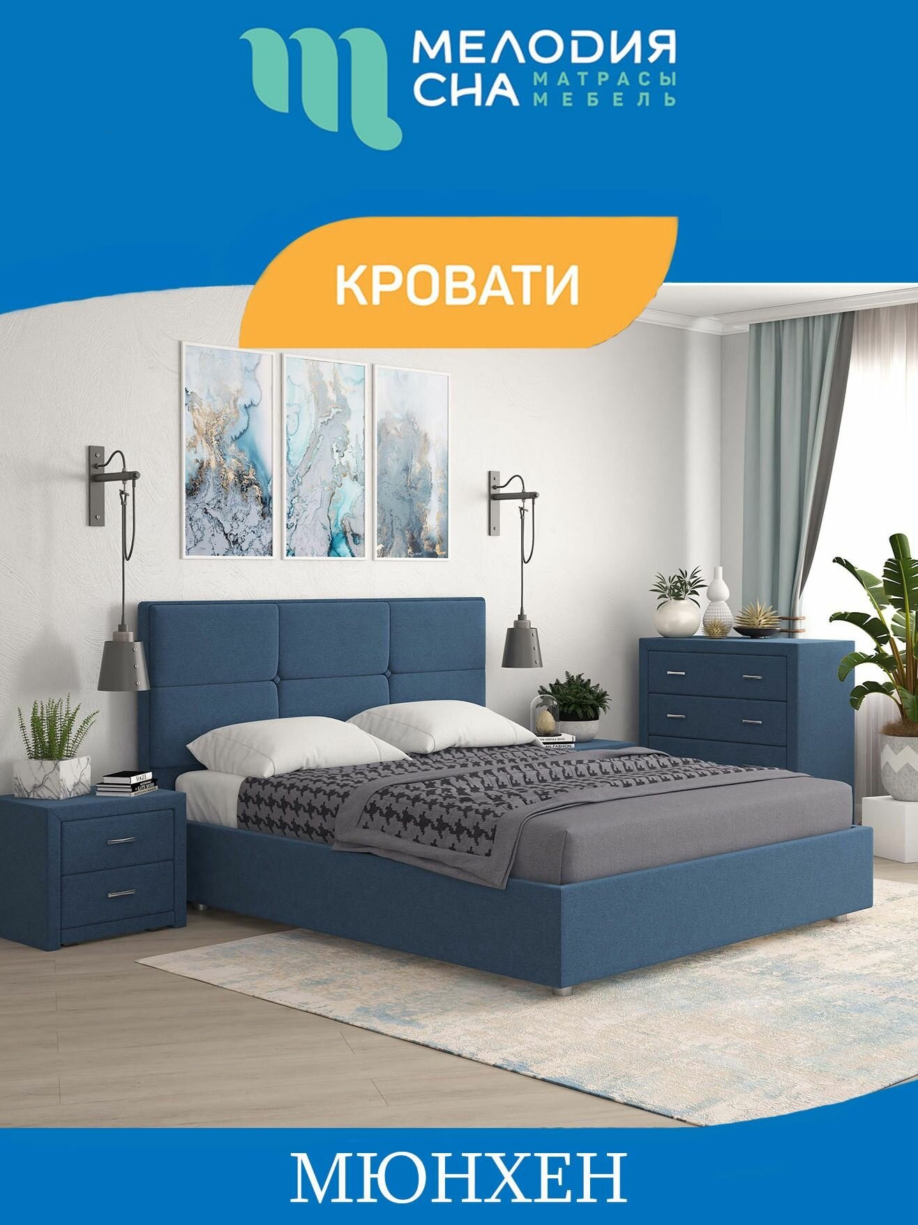 Двуспальная кровать "Мюнхен"