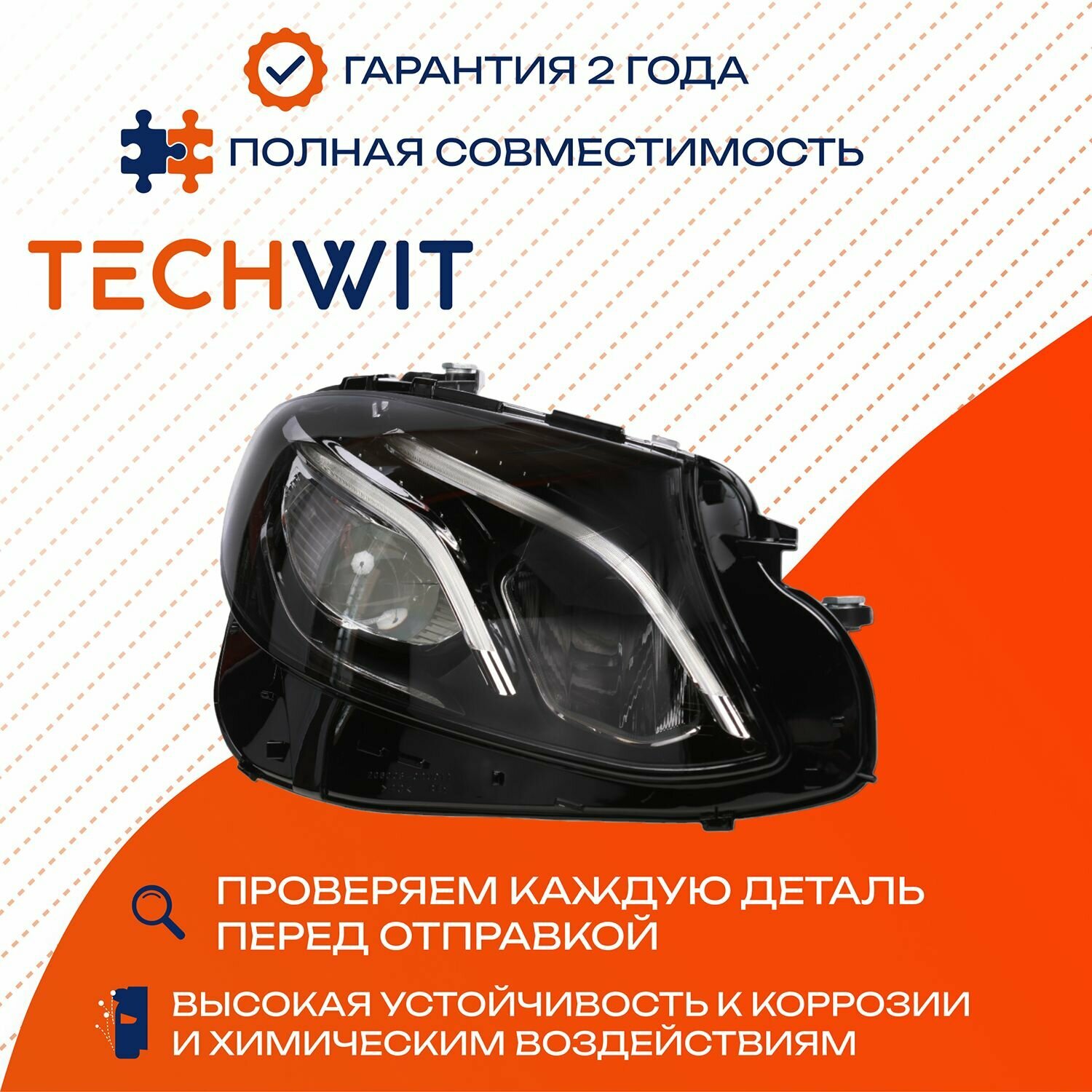 Mercedes E фара передняя правая A2139066601 2016-2024 TECHWIT
