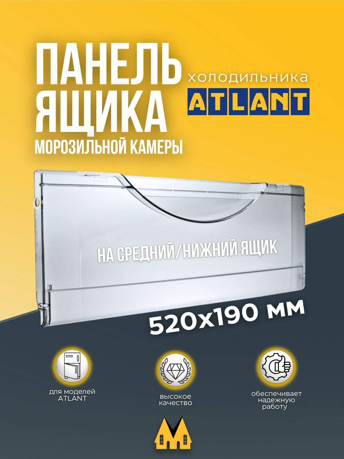 Панель передняя ящика морозильной камеры для холодильника Atlant (Атлант) - 773522406400
