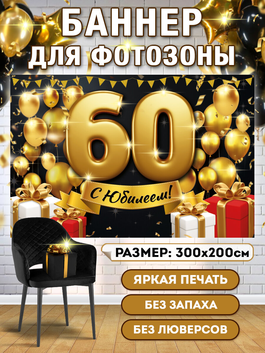 Баннер с Юбилеем для фотозоны