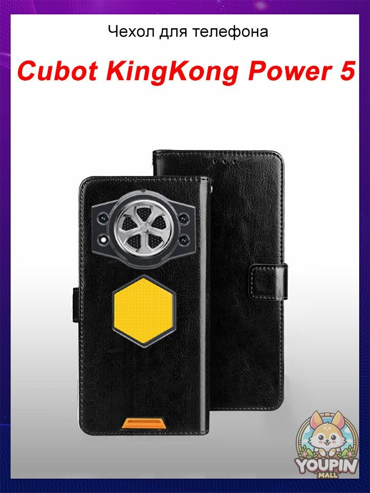 Чехол для Cubot KingKong Power 5, Чехол для телефона в виде кошелька с откидной крышjavascript: кой и магнитной застежкой, слотом для карт